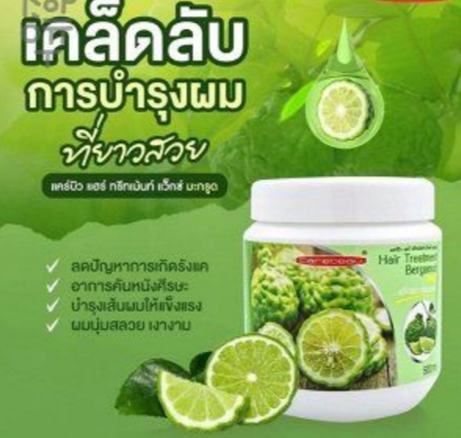 Тайская Маска для волос с экстрактом Бергамота "Carebeau", 500 мл