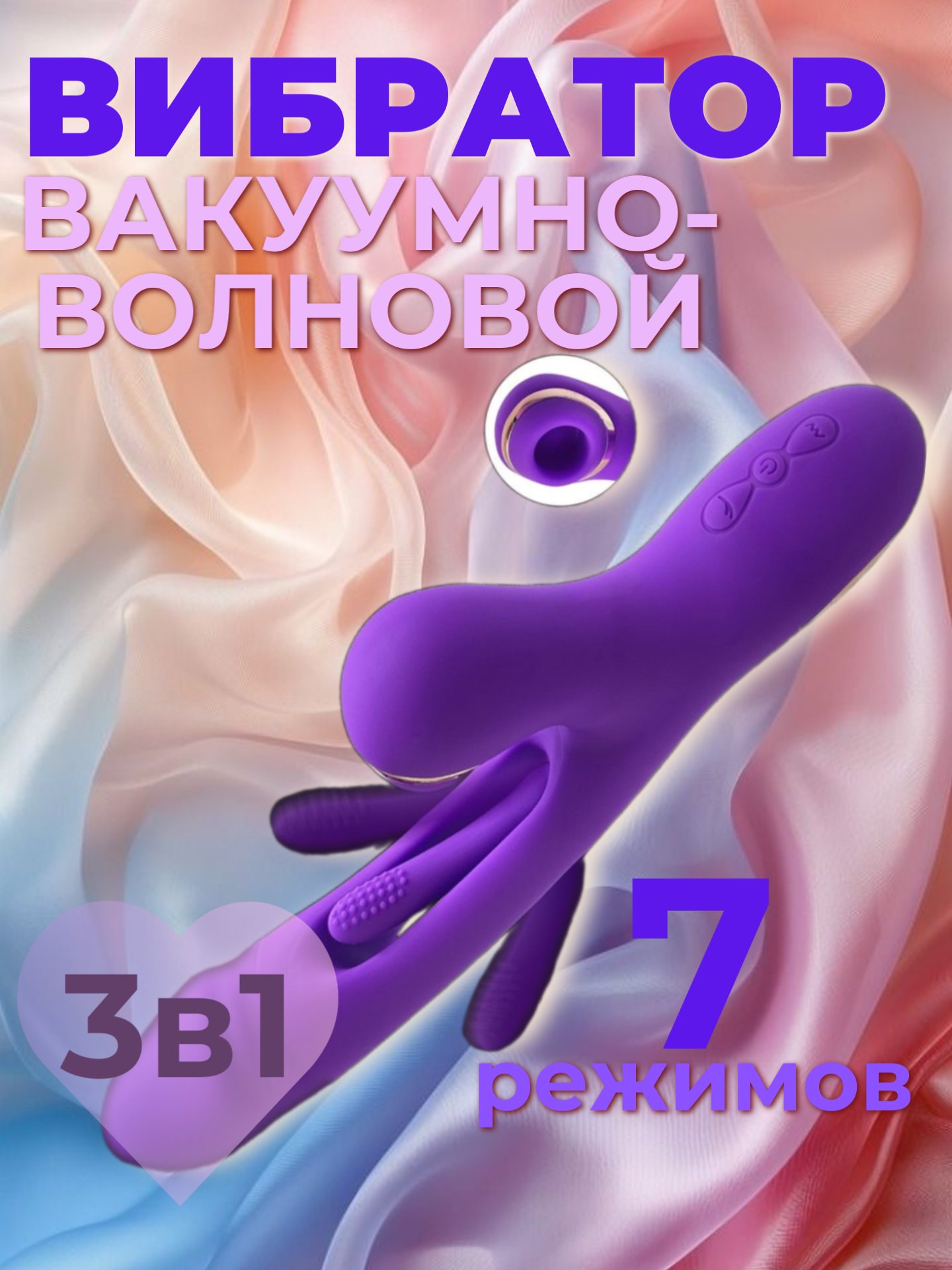 Вибратор "кролик" с тройной стимуляцией / Вагинальной, Клиторальной и Точки G, 24 см, фиолетовый