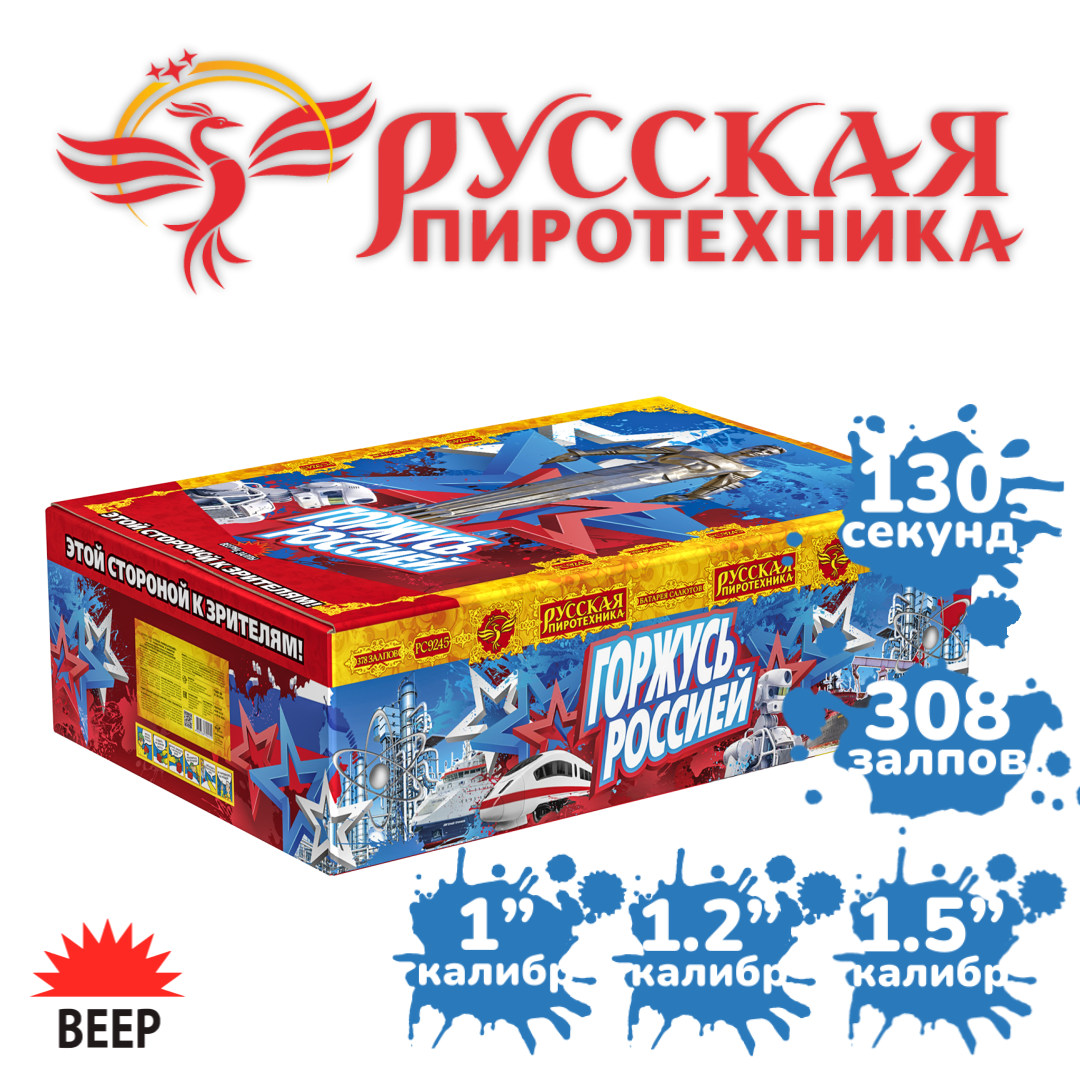 Фейерверк Салют "Горжусь Россией!" (308 залпов, разнокалиберный 1";1,2;1,5") Русская пиротехника