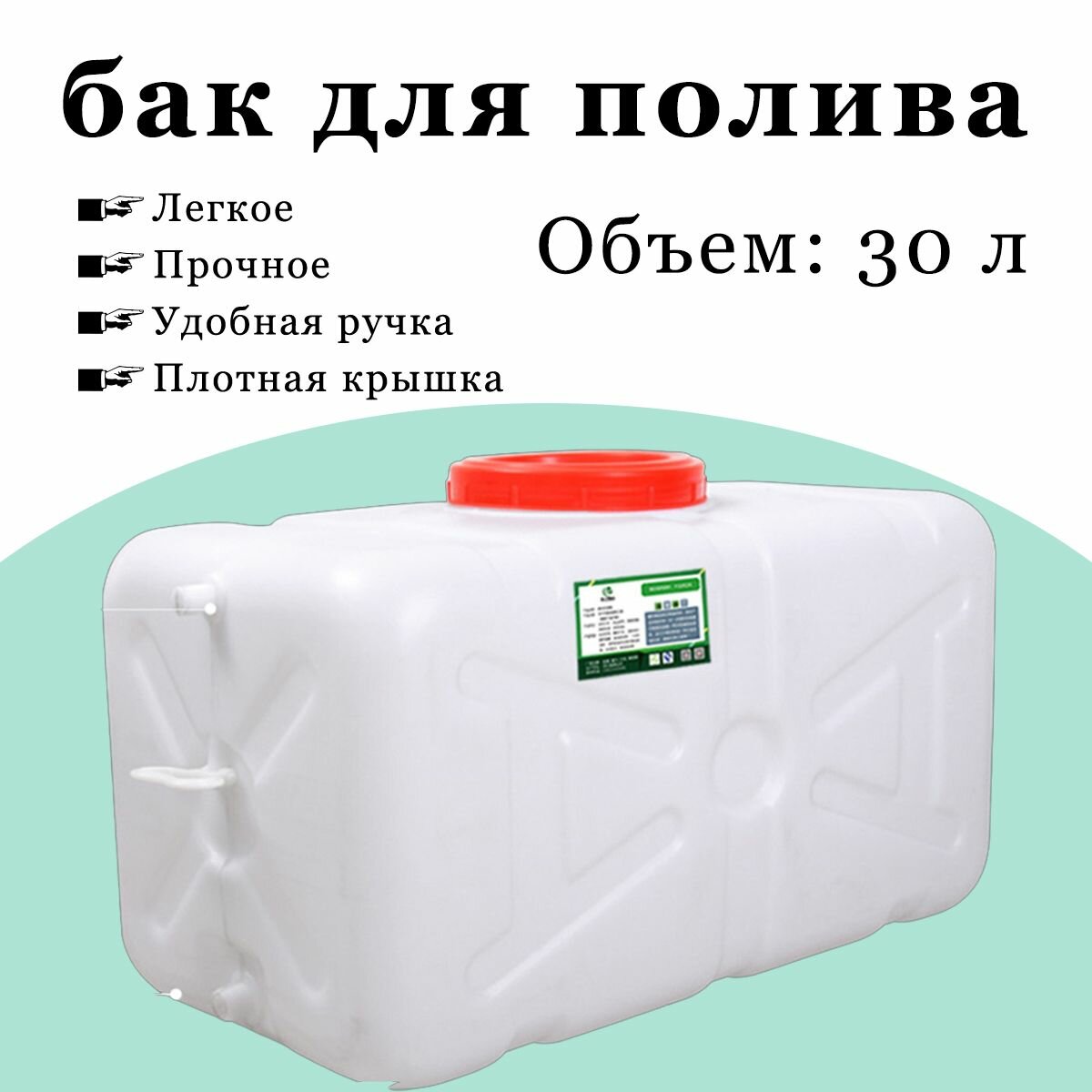 Белый бак для воды полива с краном, пищевая пластиковая D+F