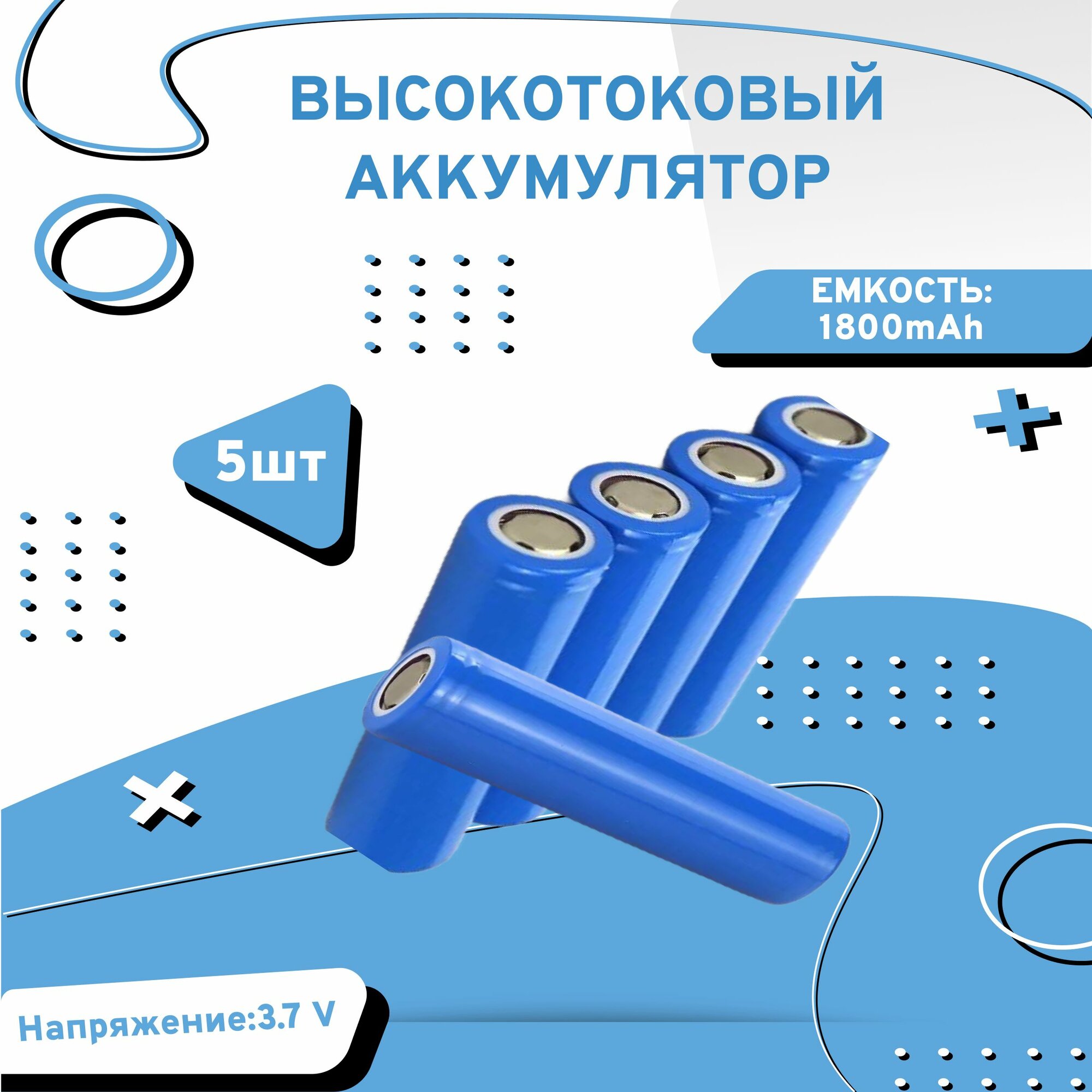 Аккумулятор 18650 емкостью 1800mAh перезаряжаемый
