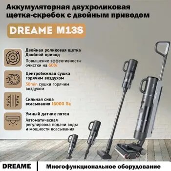Беспроводной пылесос для влажной и сухой уборки Dreame M13S(Все-в-одном)