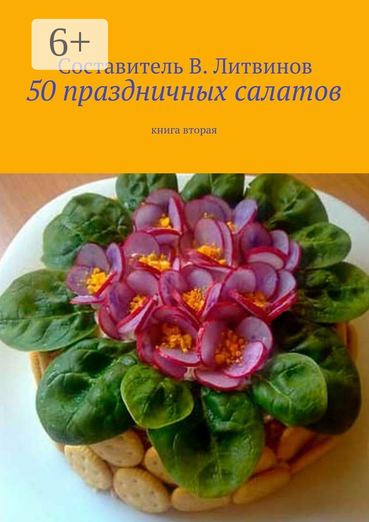 50 праздничных салатов