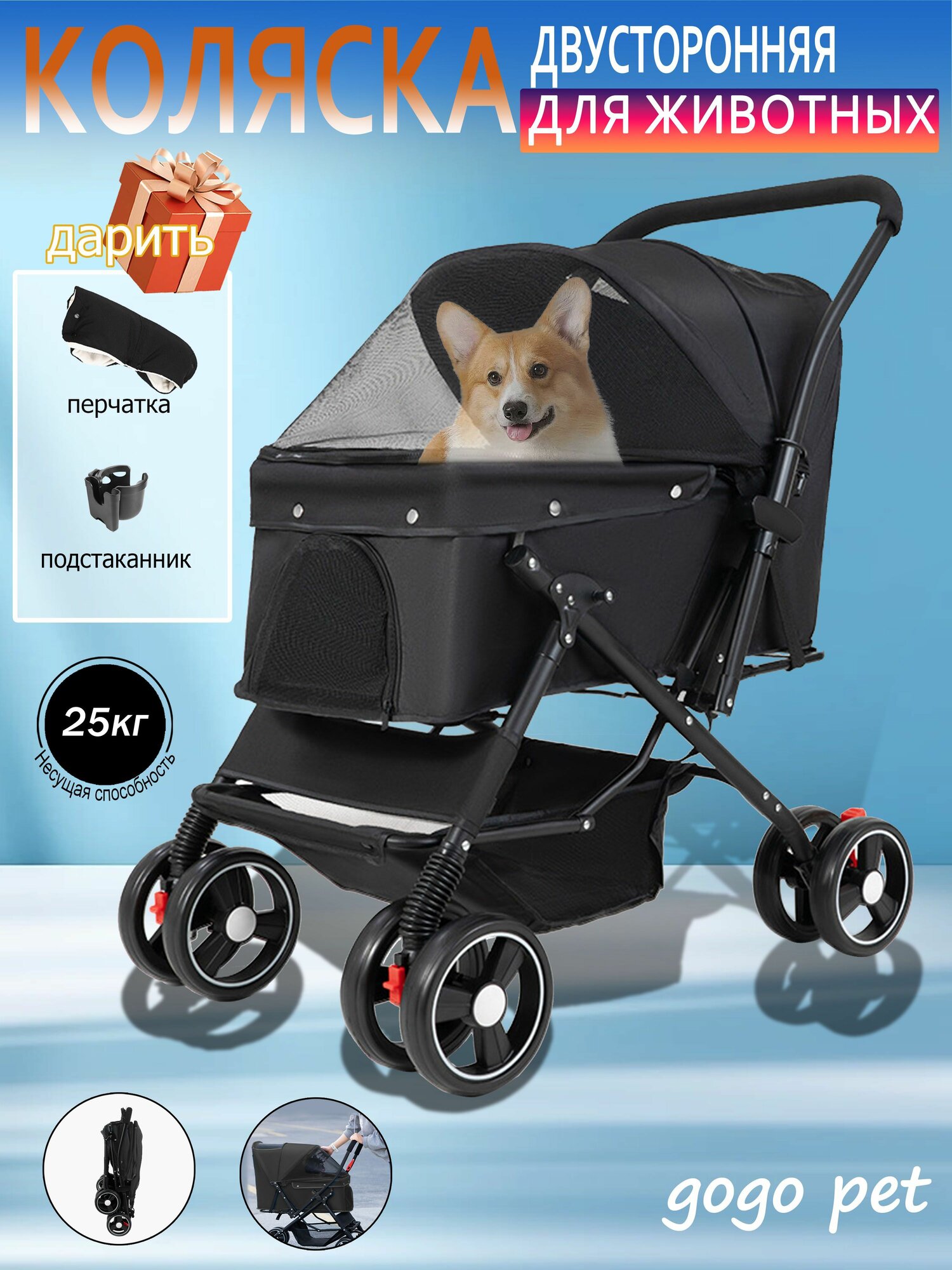 Двусторонняя коляска прогулочная для собак и кошек, для мелких и средних пород(до 25 кг), складной, черное