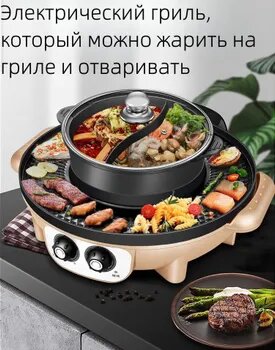 Электрический гриль, барбекю, сябу-сябу