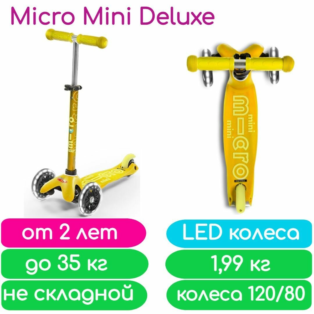 Самокат Mini Micro Deluxe Желтый (MMD053) светящиеся колеса