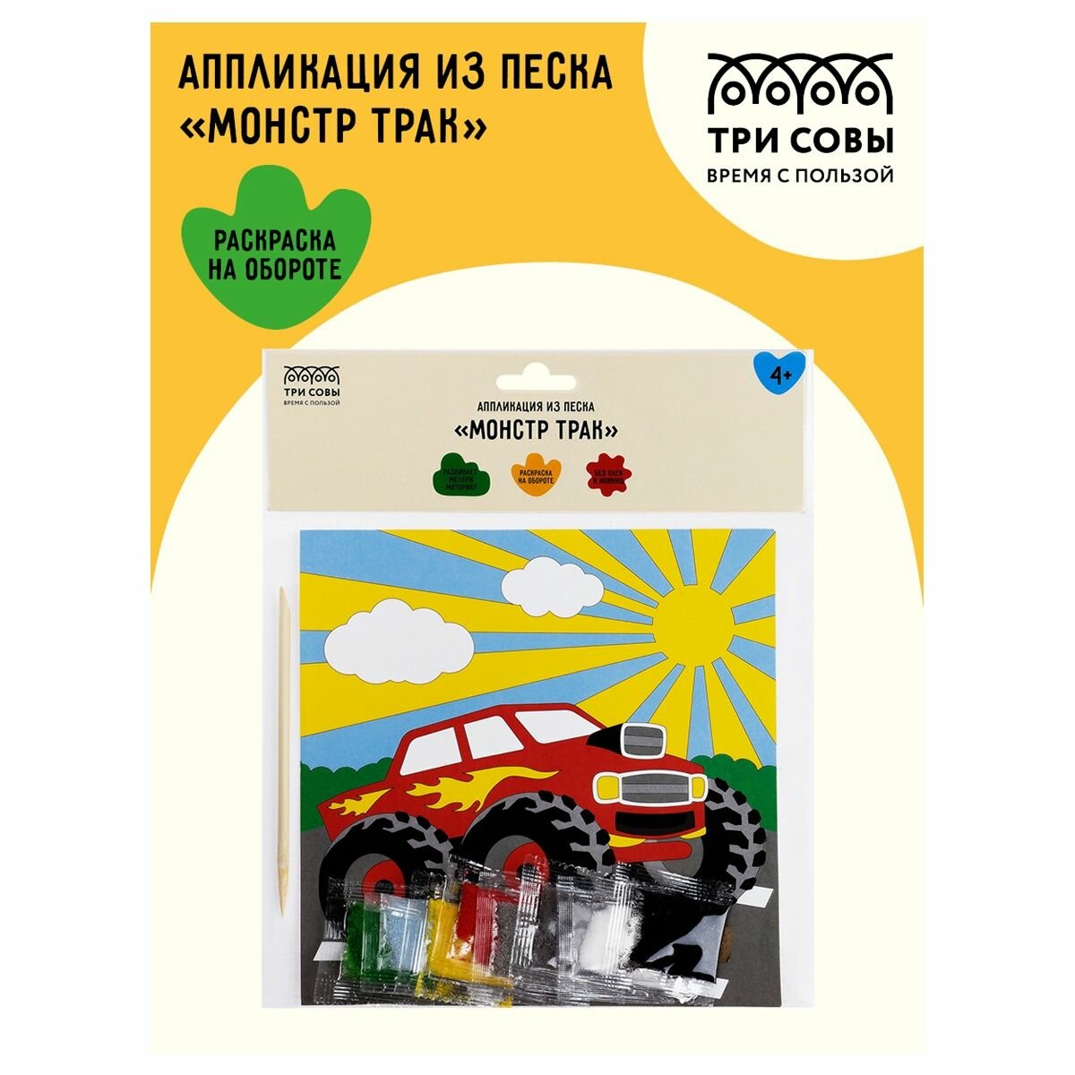 Аппликация из песка ТРИ совы "Монстр трак", с раскраской, пакет с европодвесом (ФП_47838)