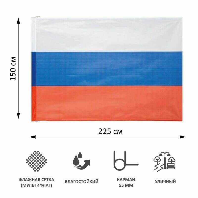 Флаг РФ КНР 225х150 см, уличный, флажная сетка