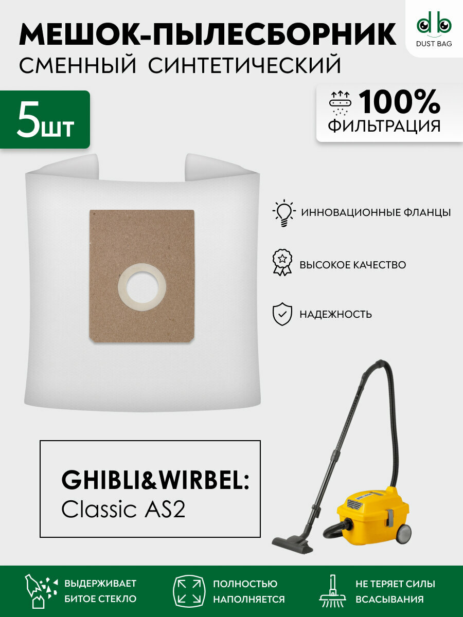 Мешки для пылесоса 5 шт. Ghibli&Wirbel Classic AS2 00-070-00GH, MK-042