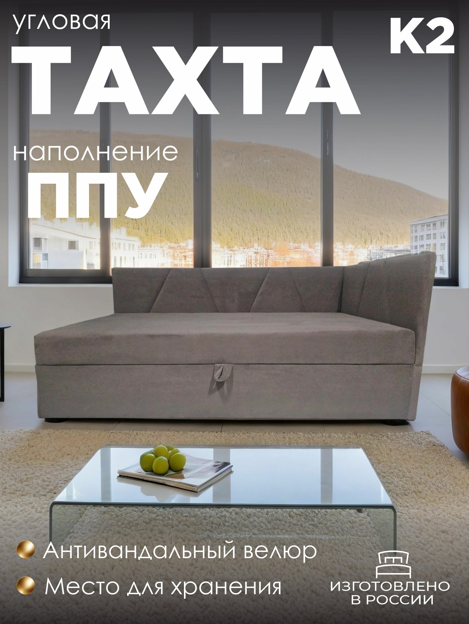 Тахта угловая К2 двуспальная со спальным местом 130х200 см, с подъёмным механизмом, с матрасом, наполнение высококачественный ППУ, правый угол, светло-коричневый Selfie Cocao