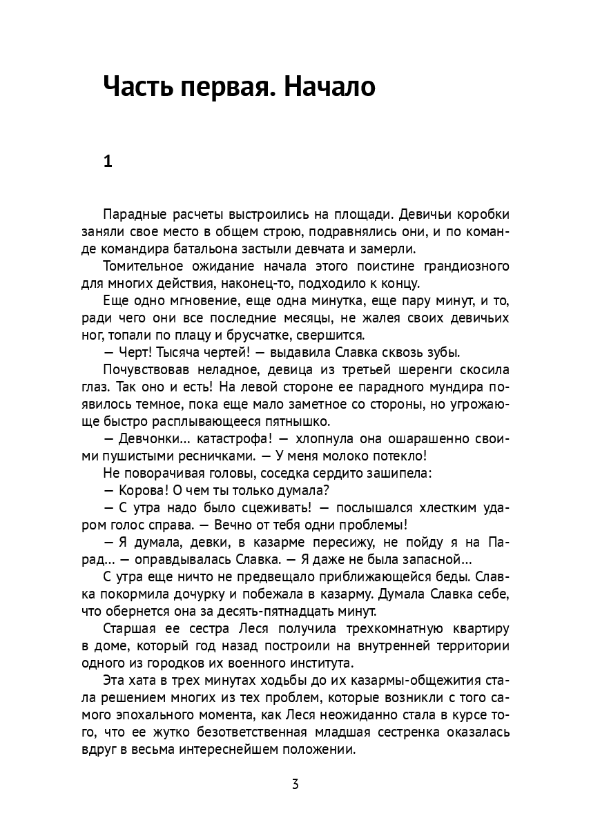 Девчонки, погоны. Книга I — фото 1