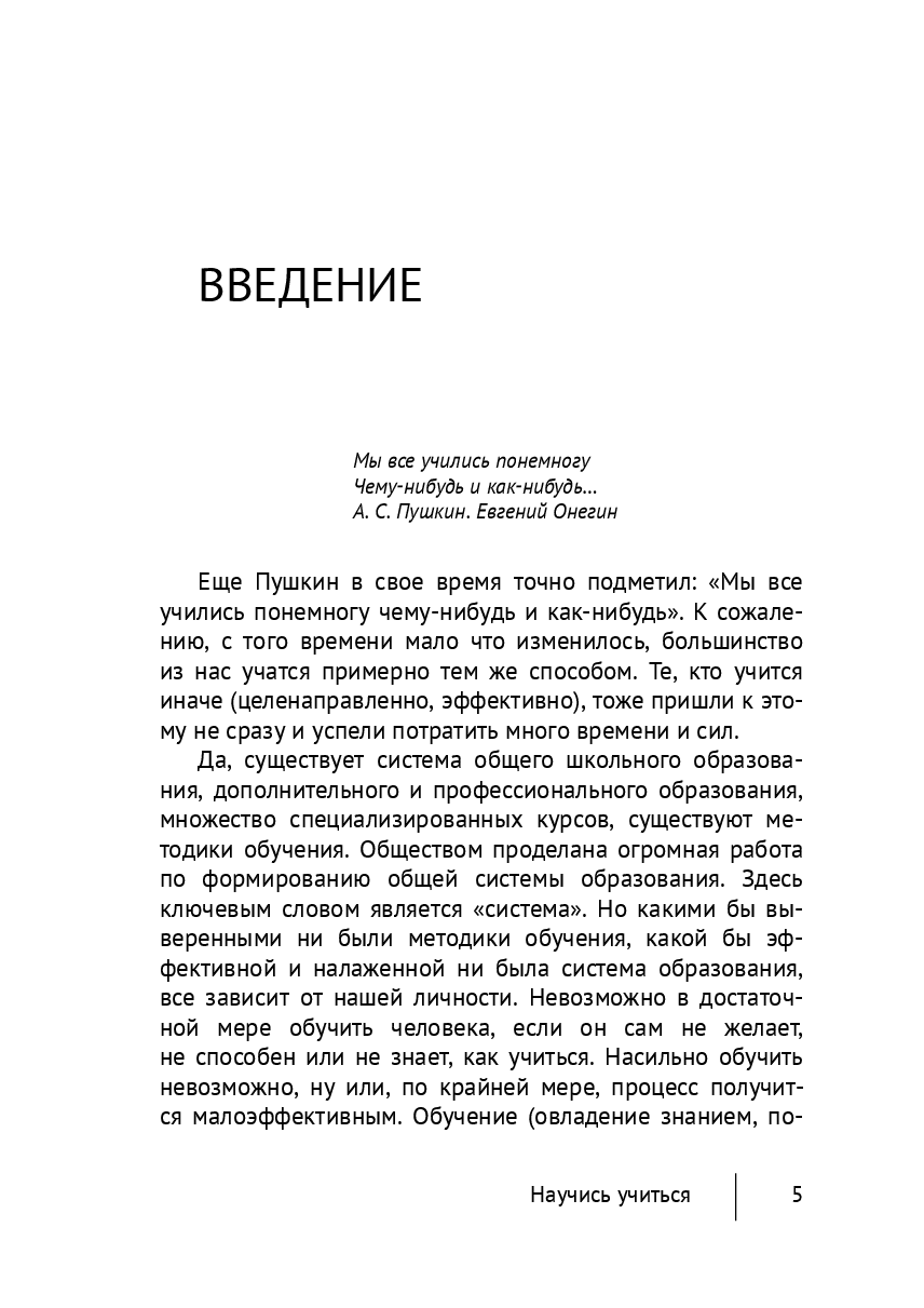 Научись учиться — фото 1