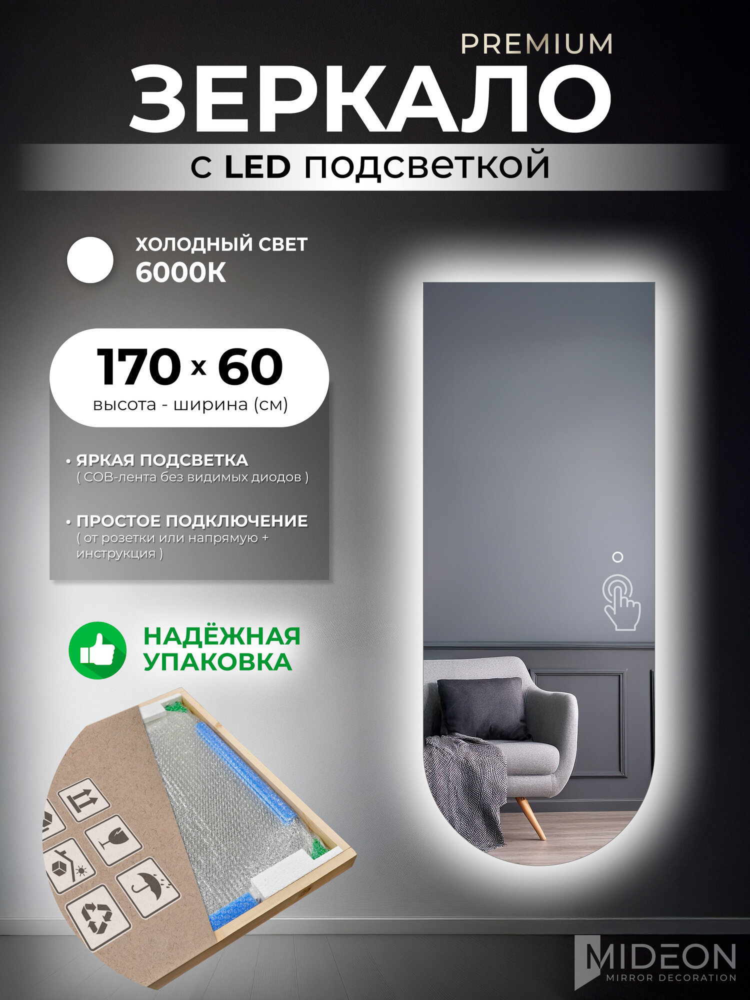 Зеркало настенное арочное 170х60 (аркой вниз) с подсветкой 6000К, большое, декоративное, на стену, в полный рост