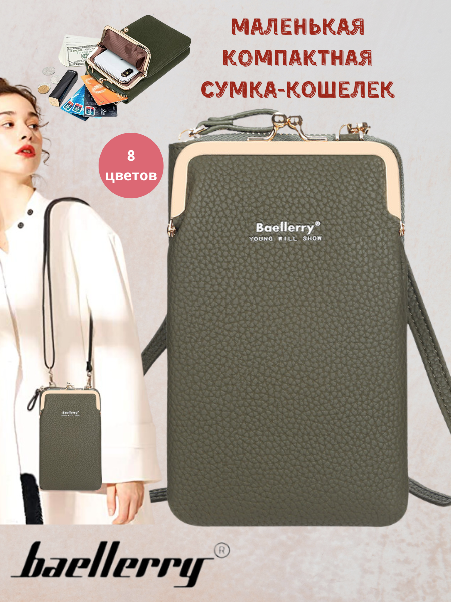 Сумка мессенджер