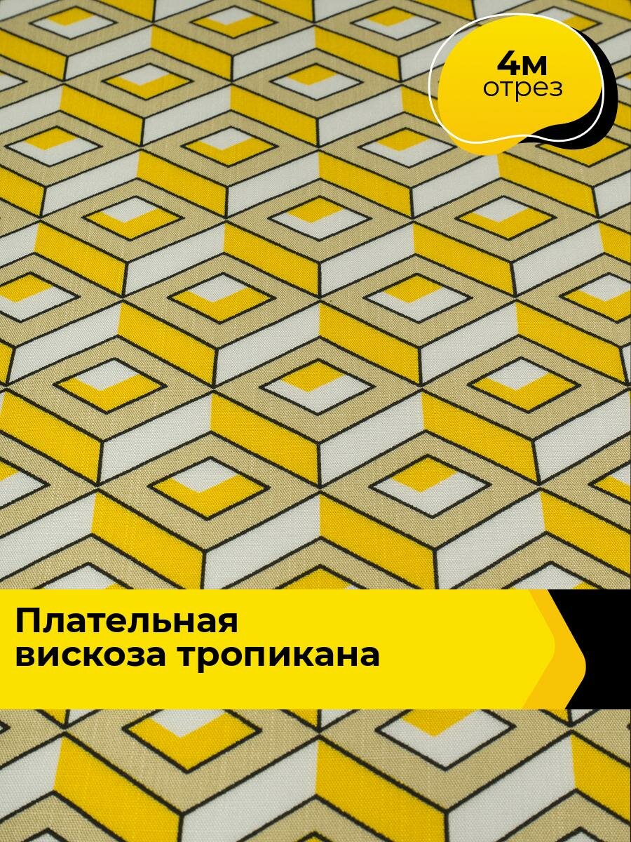Ткань для шитья и рукоделия Плательная вискоза "Тропикана", отрез 4 м*140 см, цвет мультиколор