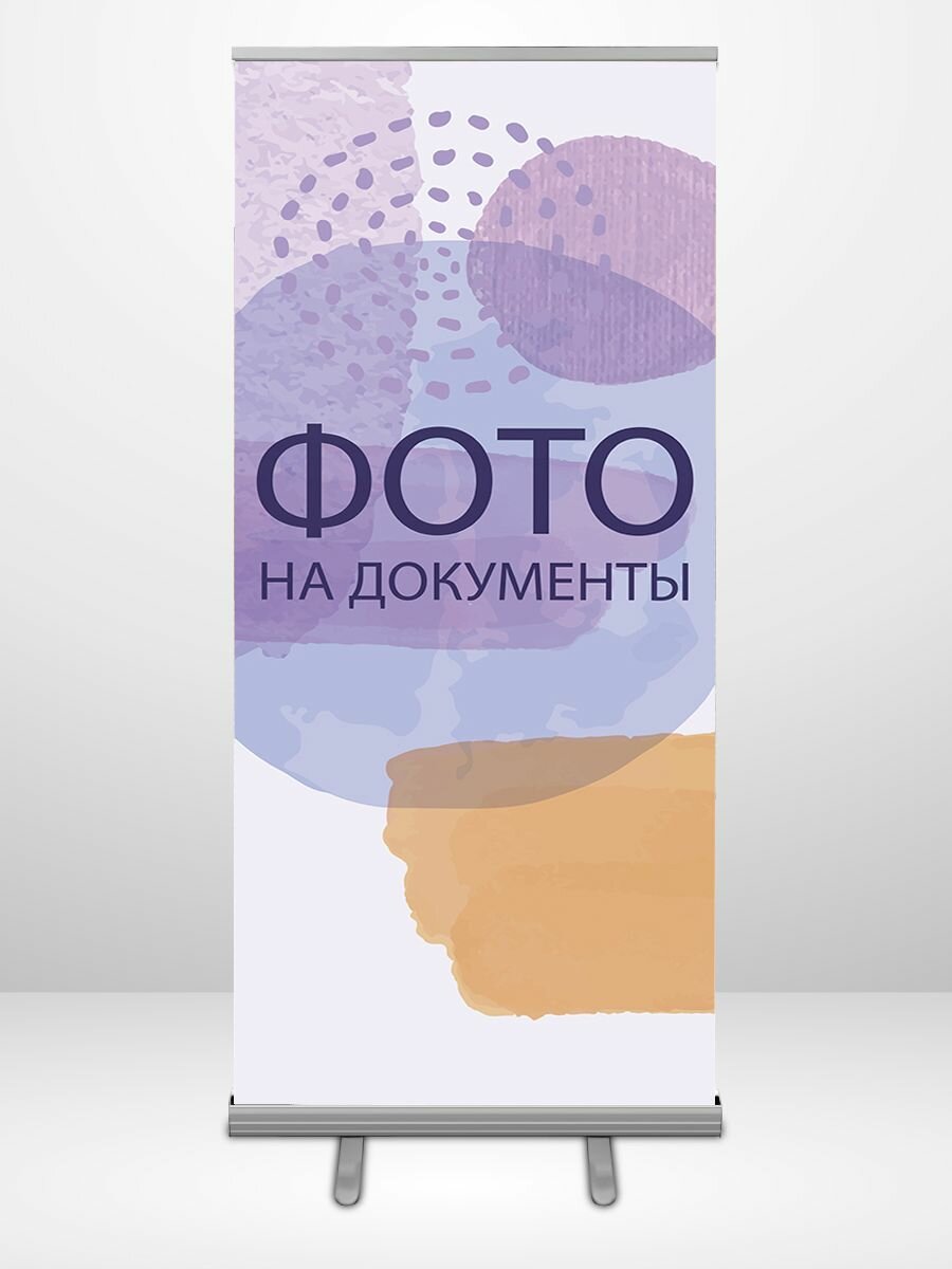 Готовый стенд Роллап 85х200, баннер "фото на документы"