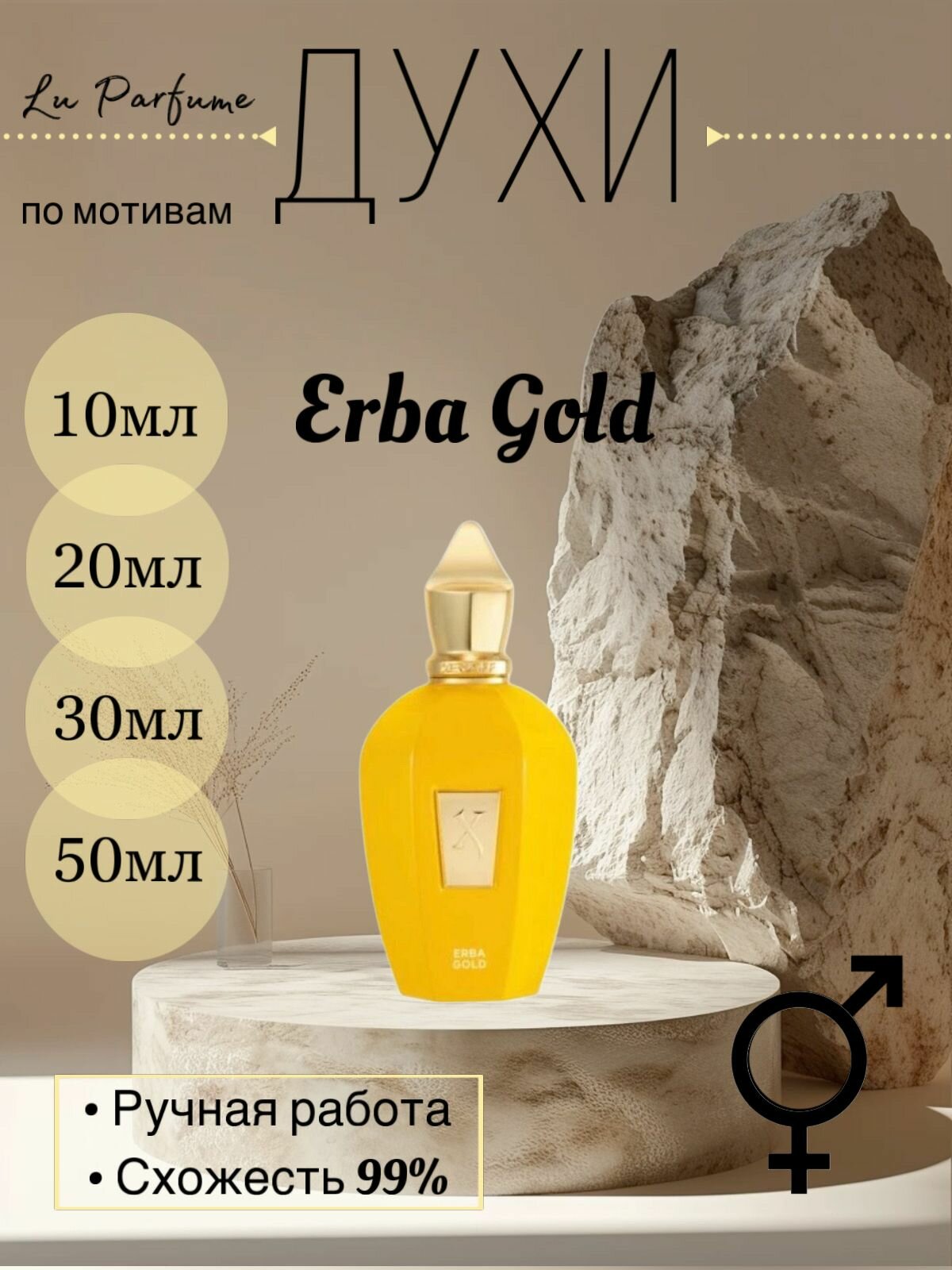 Духи ручной работы по мотивам 'Erba Gold' для мужчин и женщин