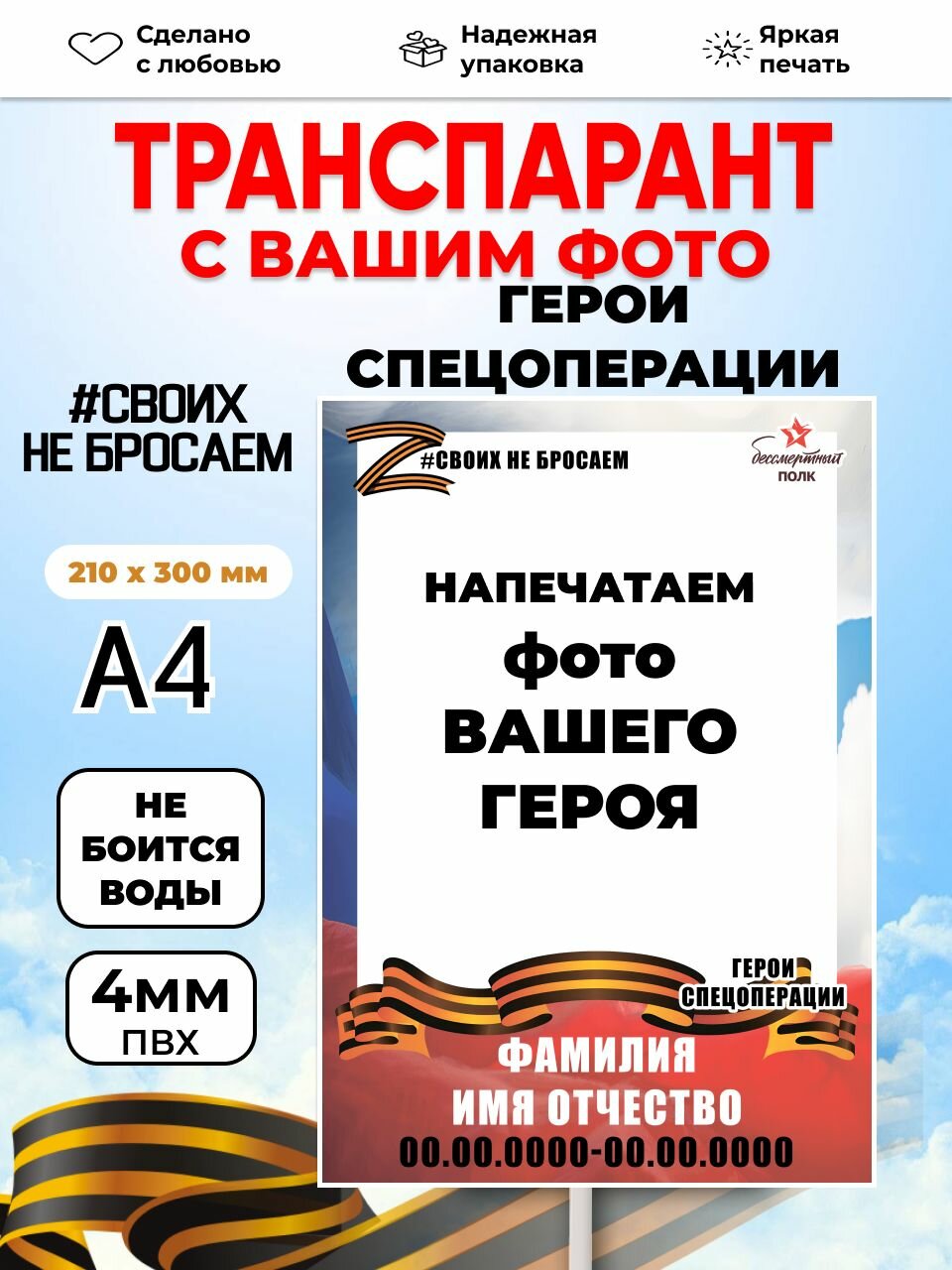 Транспарант "бессмертный полк" СВО 2