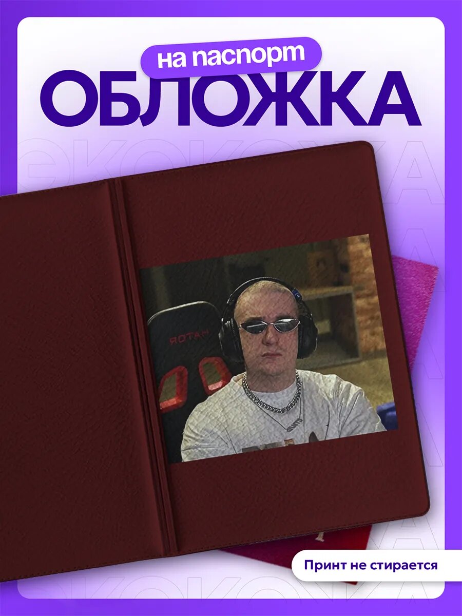 Обложка для паспорта