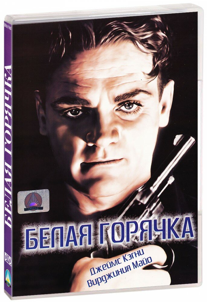 Белая горячка (DVD-R) (ДВД диск, DVD Box, США, Warner Bros. Pictures Inc)