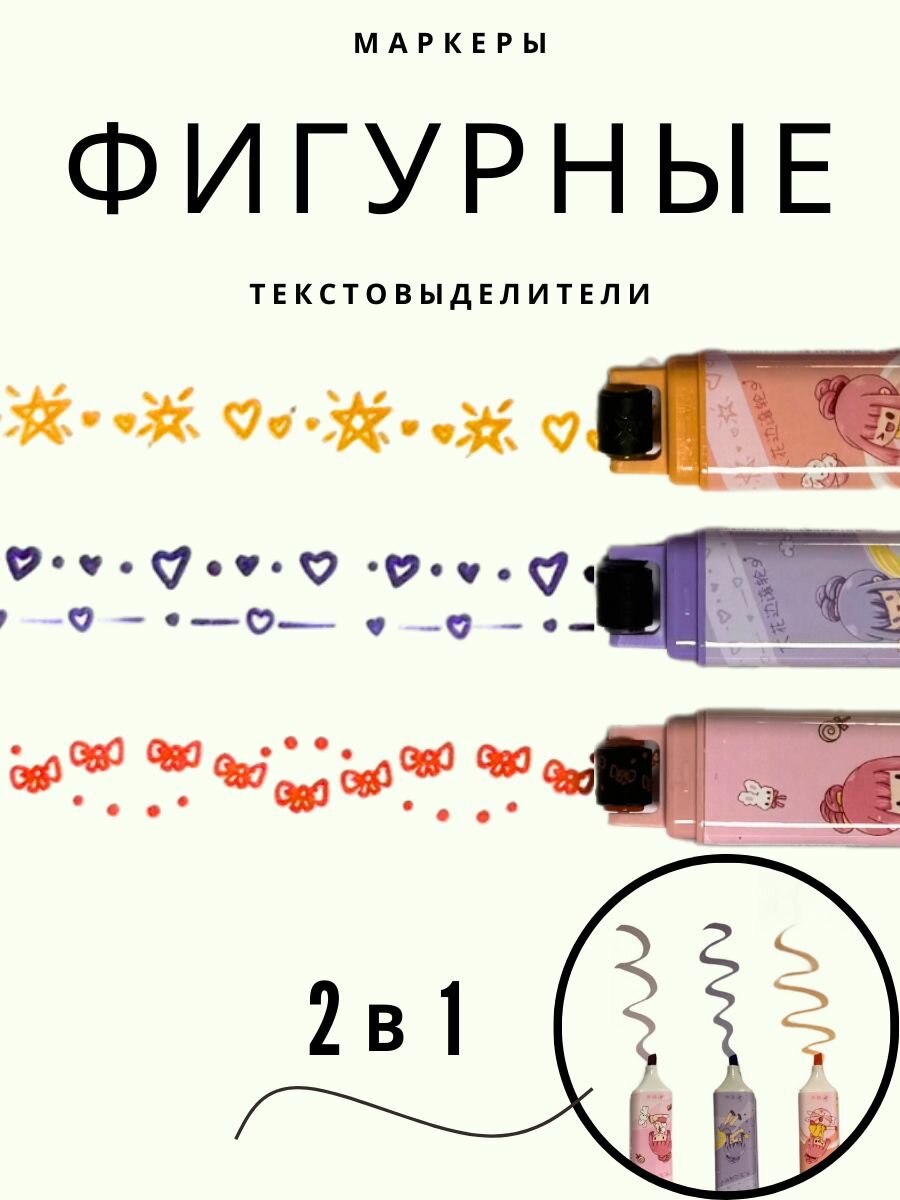 Набор фломастеров, 3 шт.
