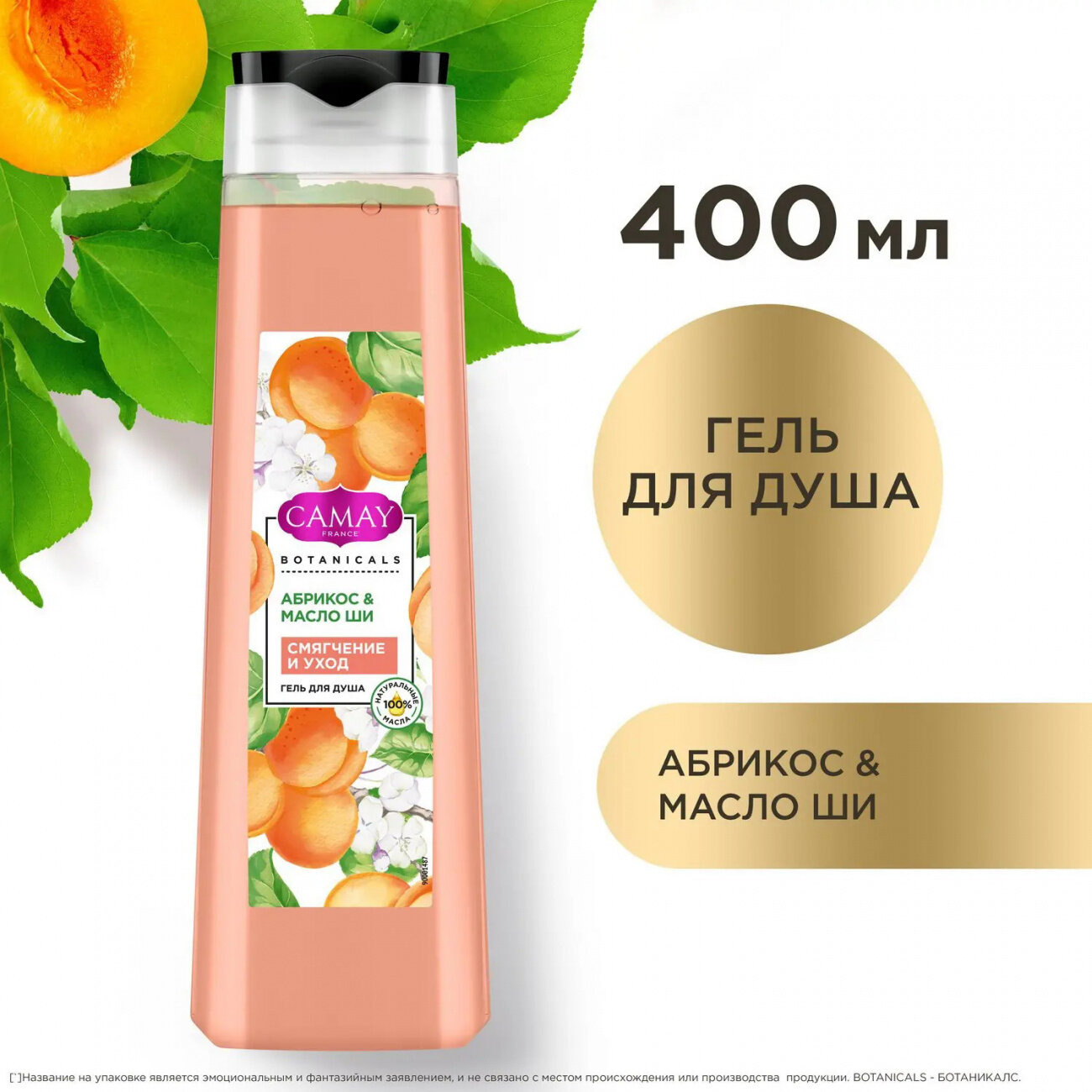 CAMAY гель д/душа Абрикос и масло ши 400мл 4605922032823
