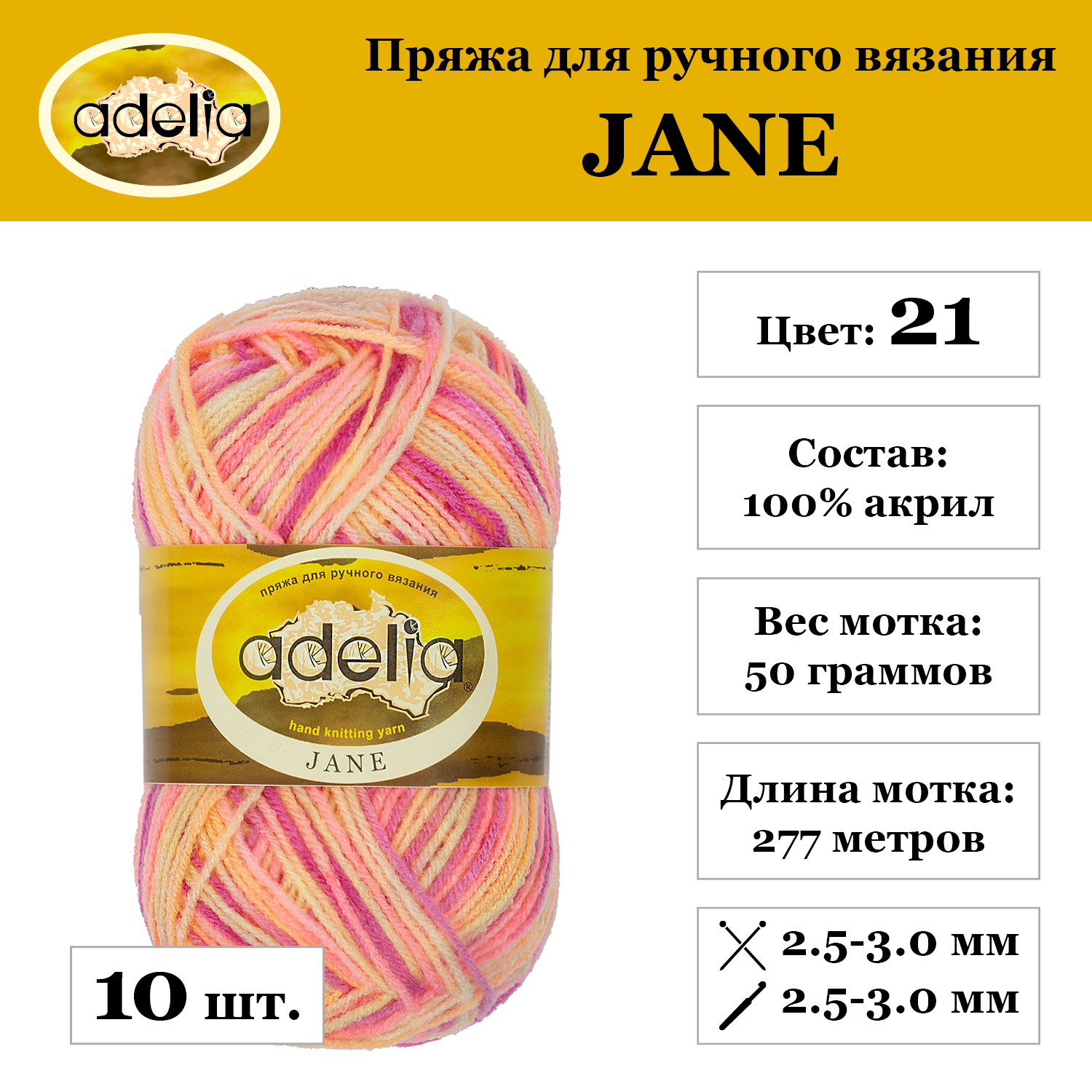 Пряжа Adelia "JANE", 10 шт. по 50 г, набор, 100% акрил, 227 м №21 сиреневый-св. желтый-розовый-св. оранжевый