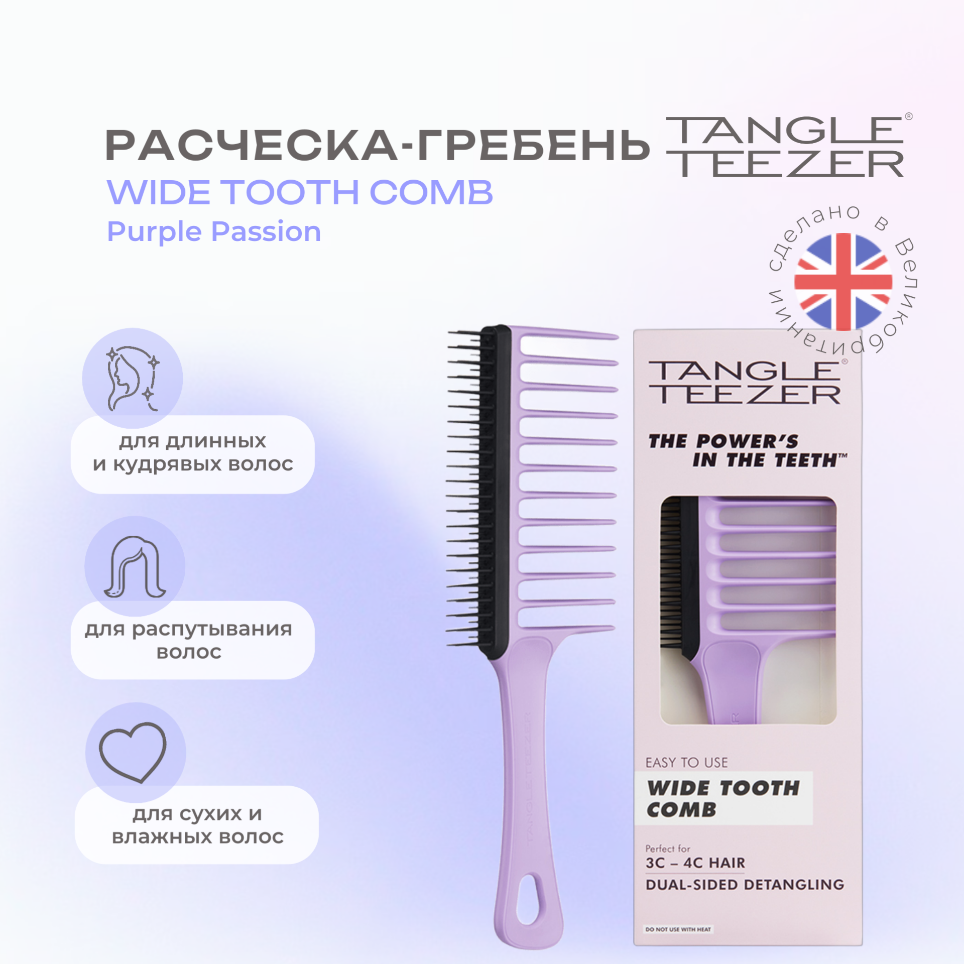 Tangle Teezer Расческа-гребень Wide Tooth Comb Purple Passion