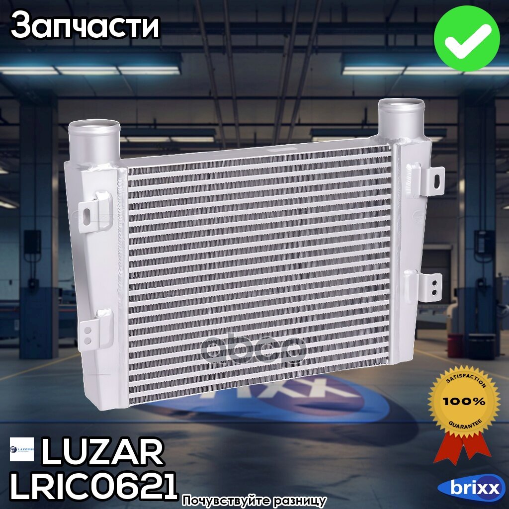 Интеркулер С/Т Мтз-1221, 1523 LUZAR арт. LRIC 0621