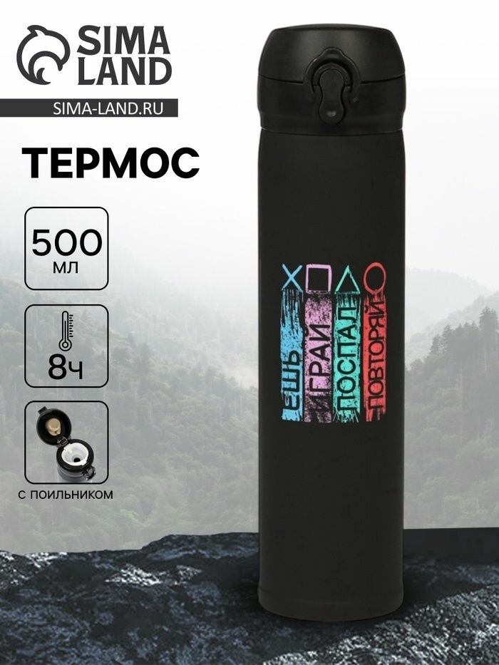 Термос Мастер К "Играй" 500 мл, цвет черный, с поильником