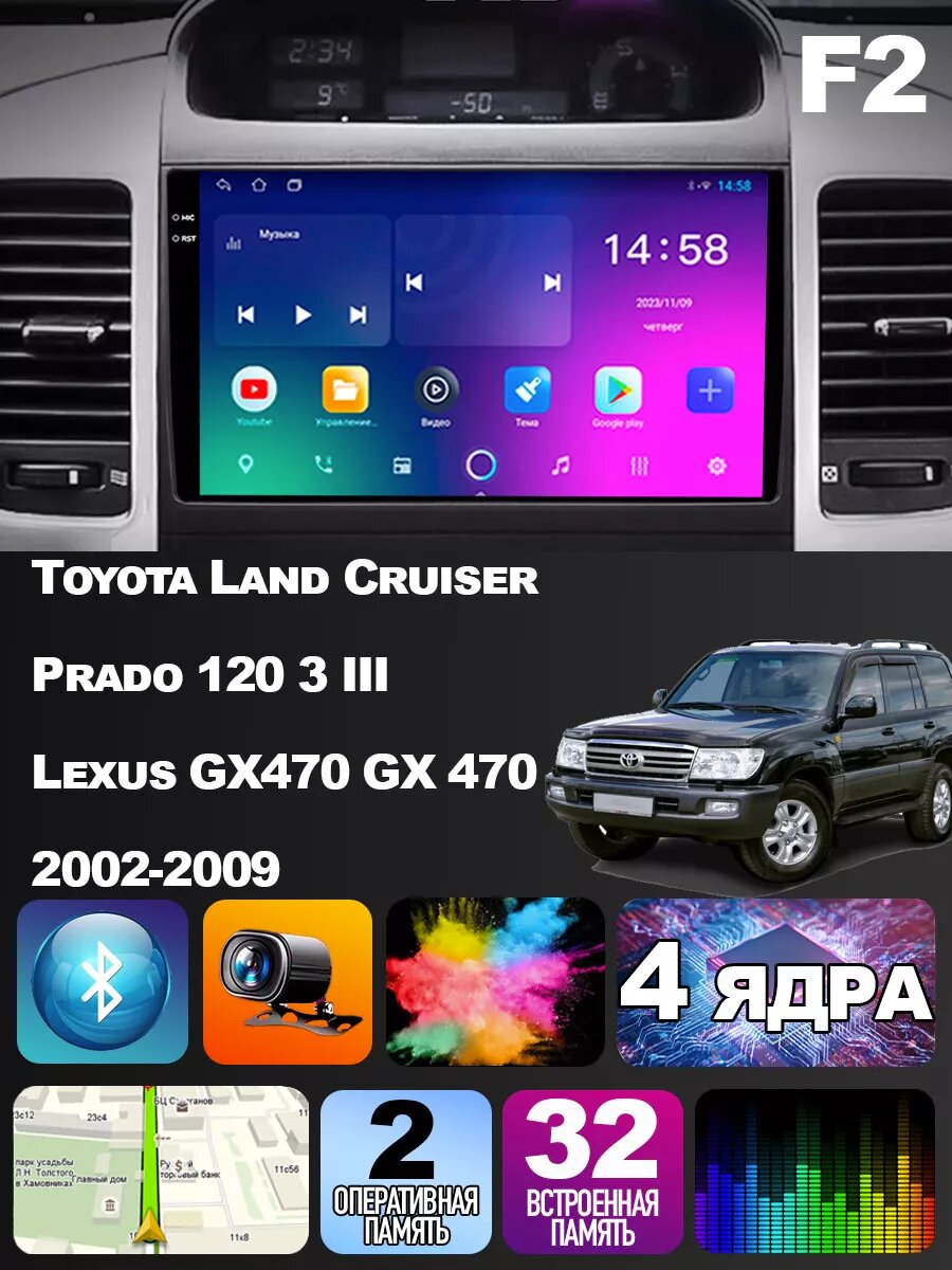 Автомагнитола TS7 Toyota Land Cruiser Prado 120 02-09 2/32Gb, Bluetooth, FM/AM, GPS