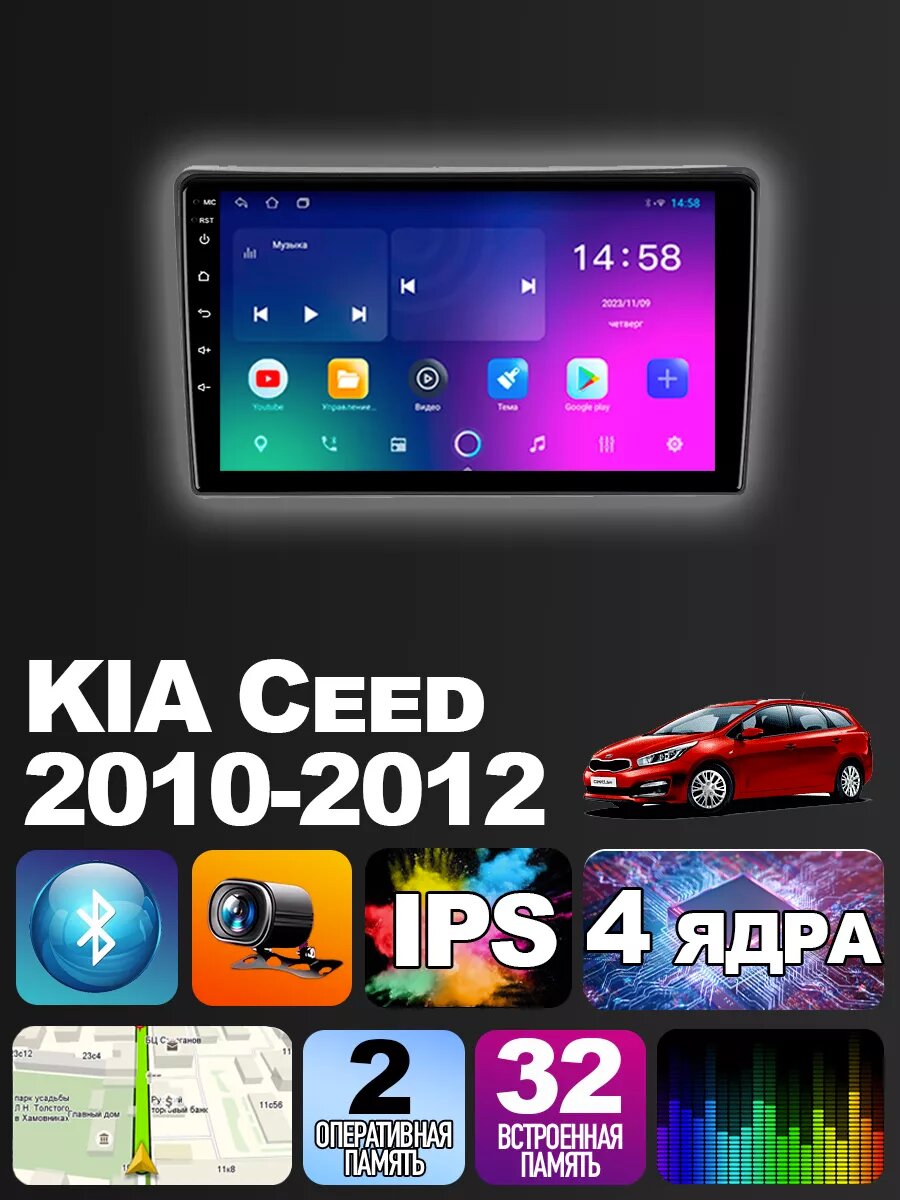 Магнитола KIA Ceed 2010-2012 2/32 Gb, Bluetooth, FM/AM, GPS