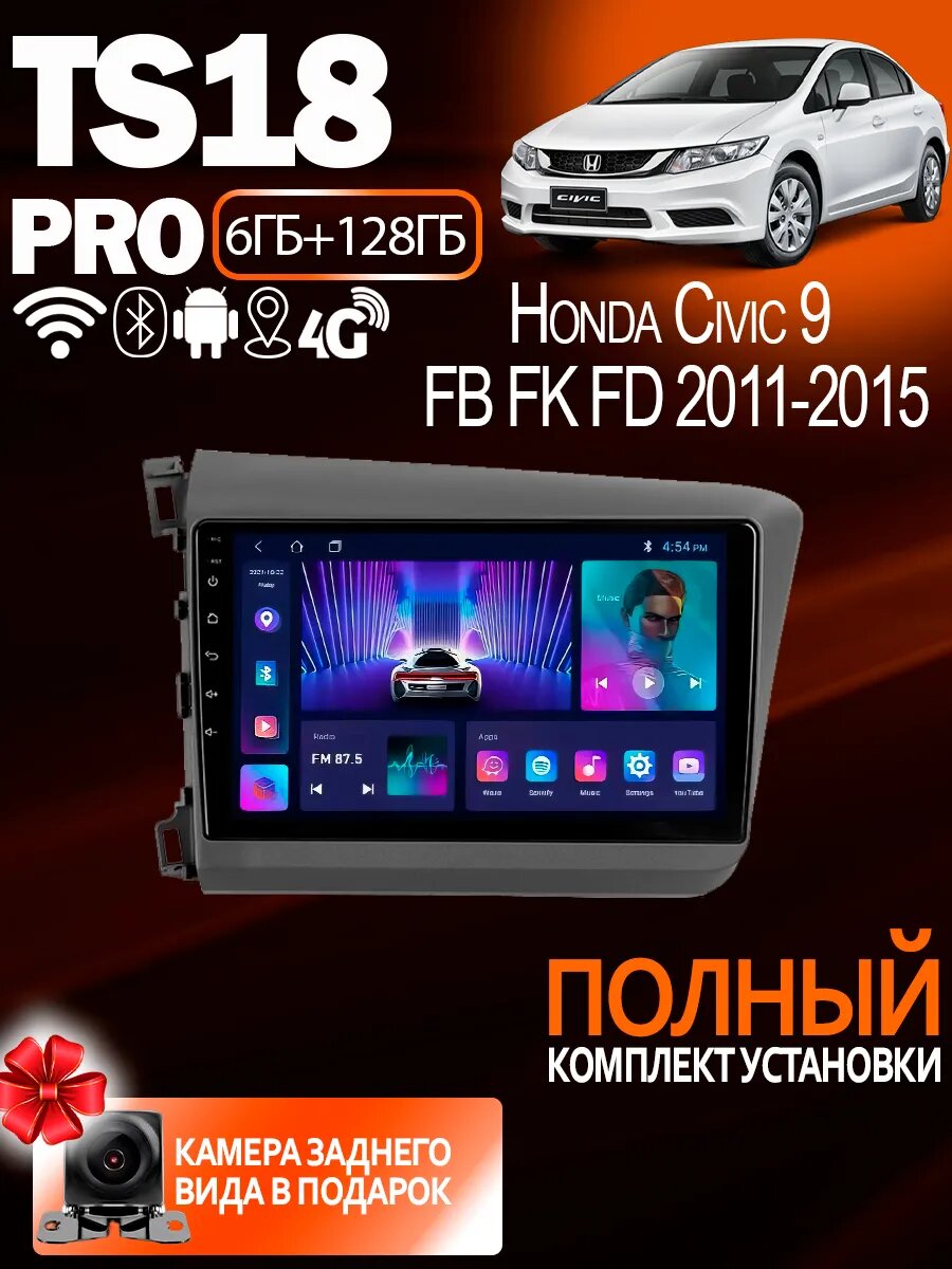 Магнитола TS18 PRO Honda Civic 9 FB FK FD 6+128Gb, Bluetooth, FM/AM, GPS