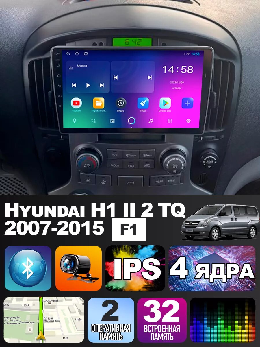 Магнитола для Hyundai H1 II 2 TQ 2007-2015 2/32Gb, Bluetooth, FM/AM, GPS