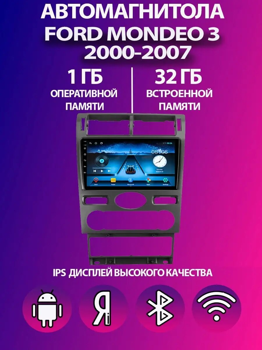 Магнитола Ford Mondeo на Андроид 1/32Gb