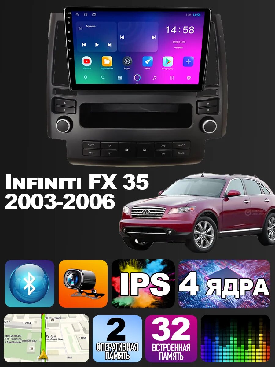 Магнитола Infiniti FX 35 2003-2006 2+32Gb, Bluetooth, FM/AM, GPS