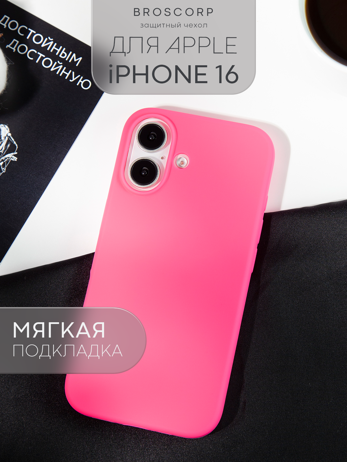 Матовый чехол Broscorp на Apple iPhone 16 (Айфон 16), с мягкой подкладкой, ярко-розовый