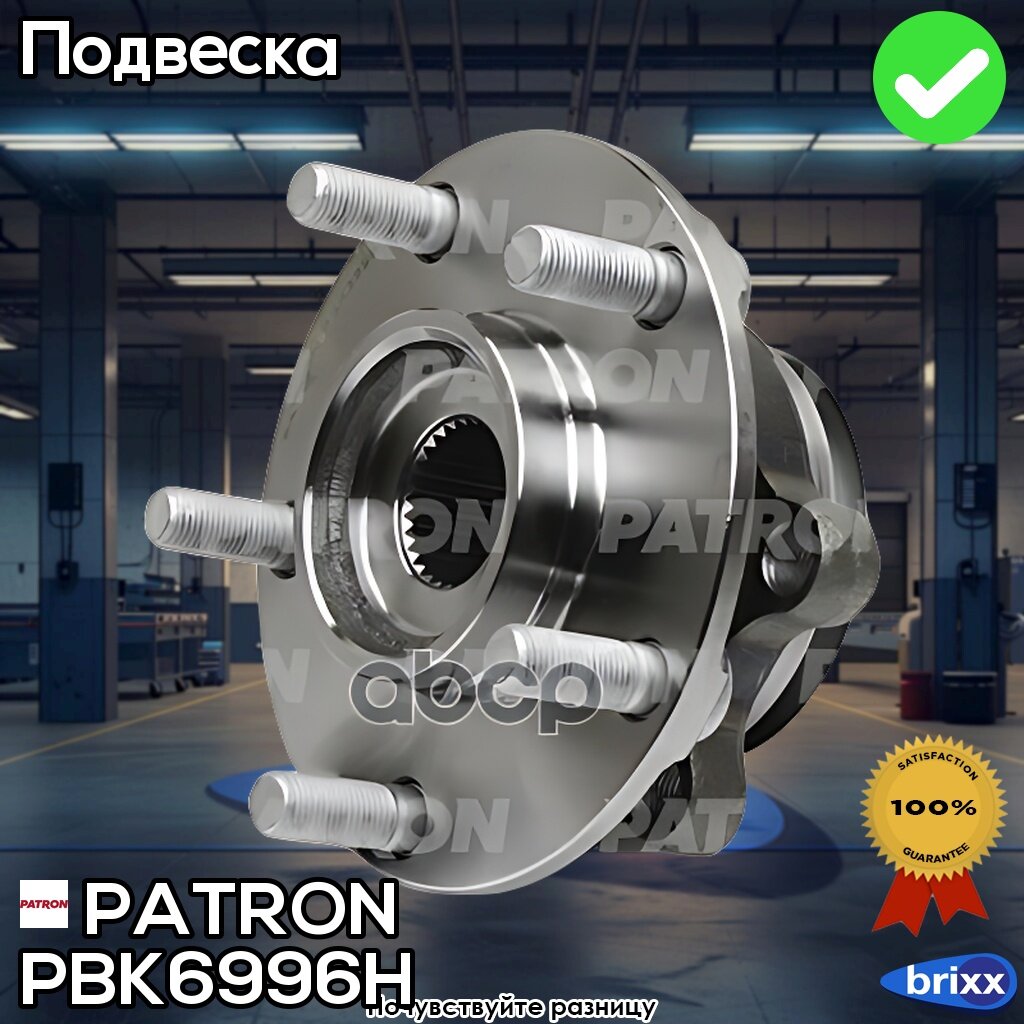Pbk6996h Patron Ступица Колеса | PATRON арт. PBK6996H