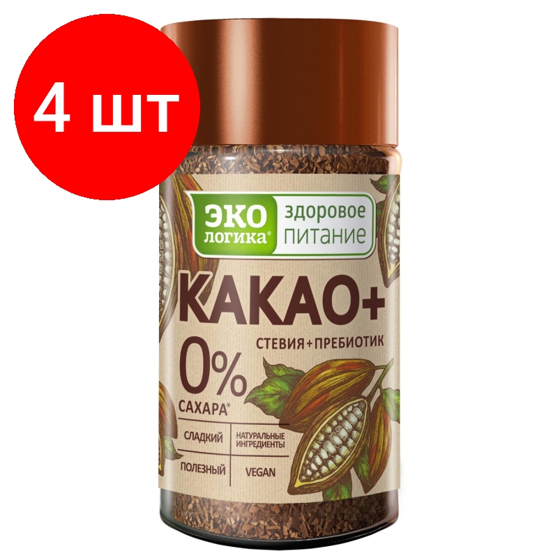 Комплект 4 штук, Какао напиток ЭКОлогика какао+ стевия+пребиотик (инулин) 125 г, стекло