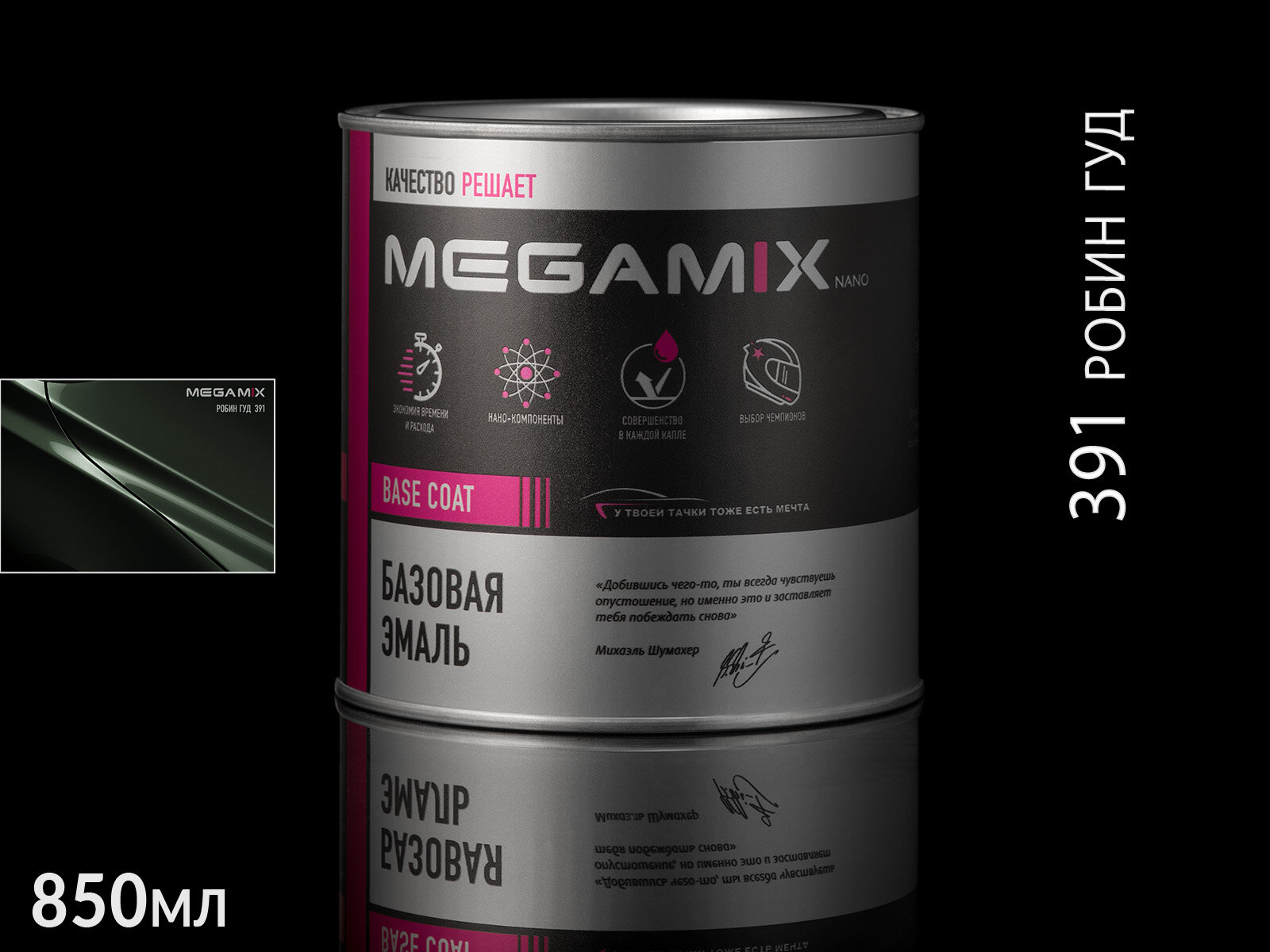 391 робин гуд металлик автоэмаль MEGAMIX (0,85л)