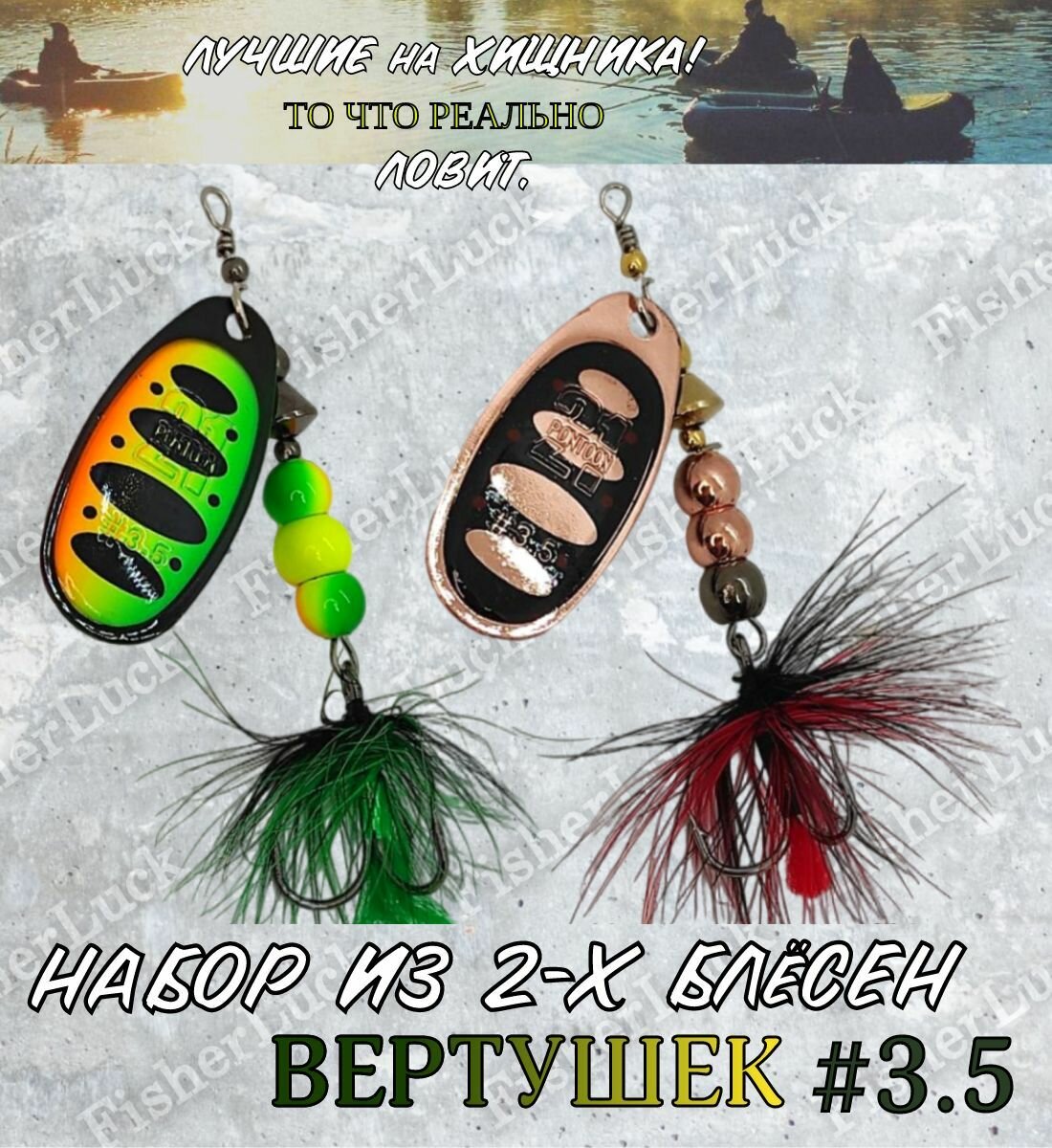 Блесна вертушка Pontoon Ball Concept #3.5 2шт / Блесны вращающиеся для рыбалки / Рыболовная приманка на щуку, окуня, голавля