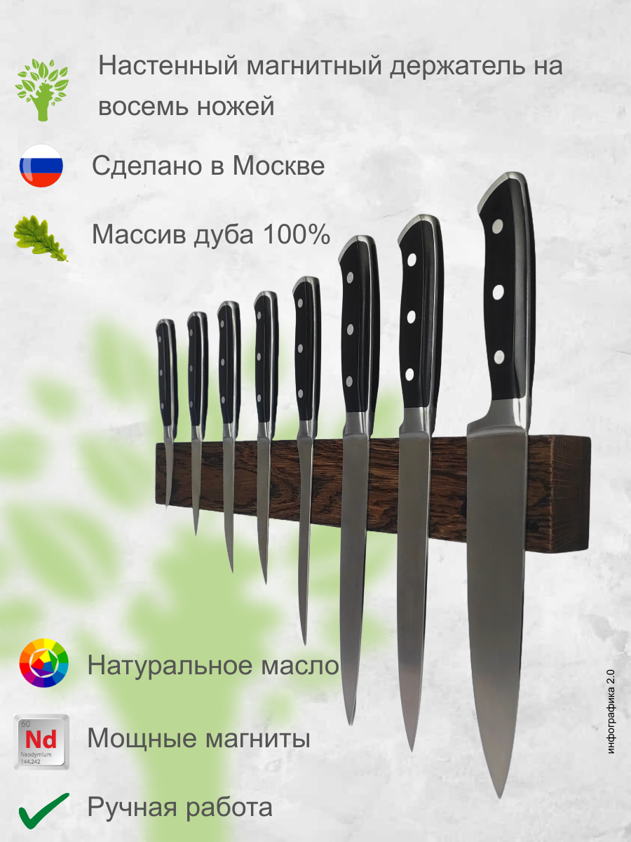 Настенный держатель ножей Woodinhome "KS010SOB", магнитный, цвет темно-коричневый, дерево