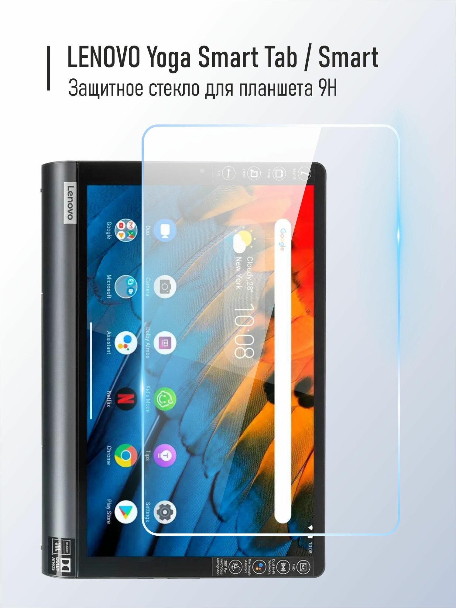 Защитное стекло для LENOVO YOGA Smart Tab YT-X705 / LENOVO Yoga Smart 10.1"