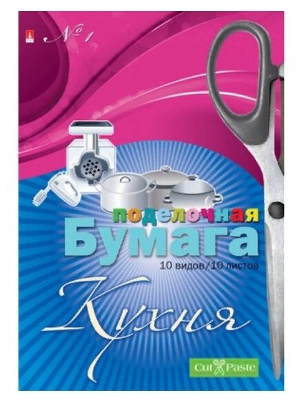 Поделочная бумага HOBBY TIME, А4 (210 х 340 мм), 10 листов, кухня, Арт : 11-410-149