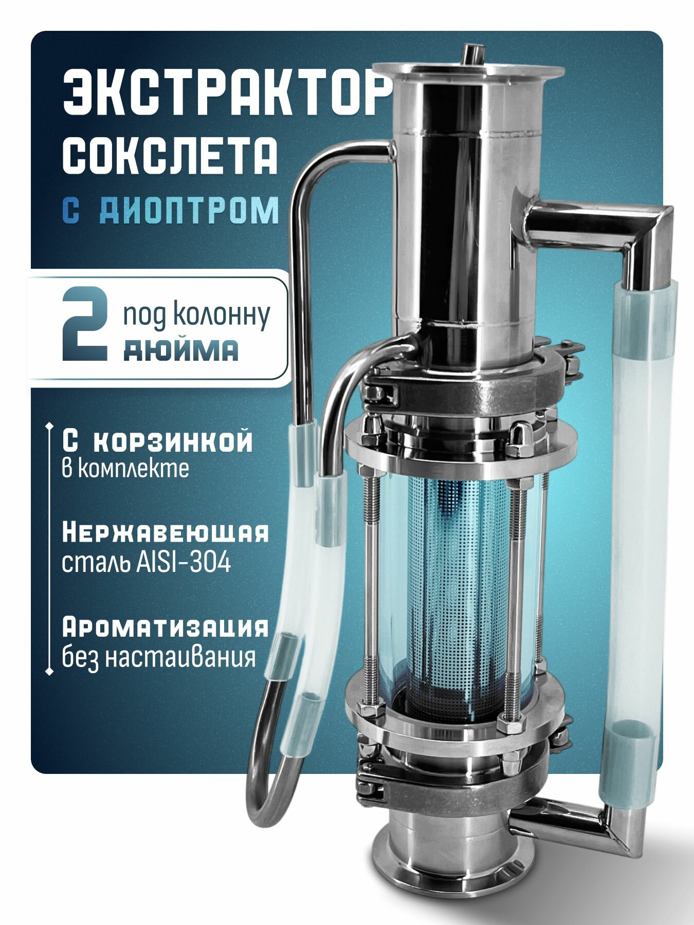 Экстрактор Сокслета 2 дюйма с диоптром, корзинкой и хомутами