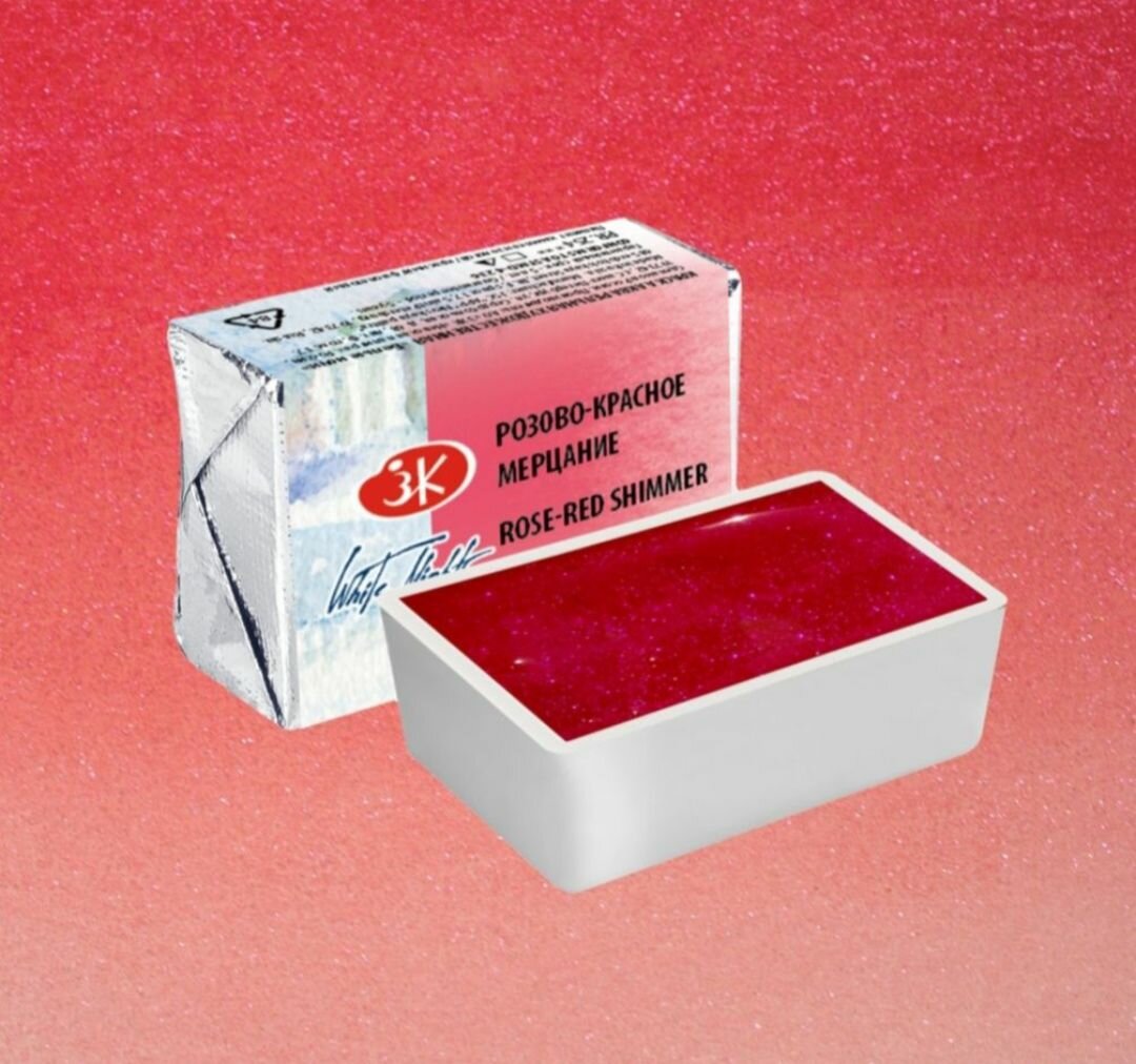 Акварель художественная в кювете Розово-красное мерцание 2.5мл