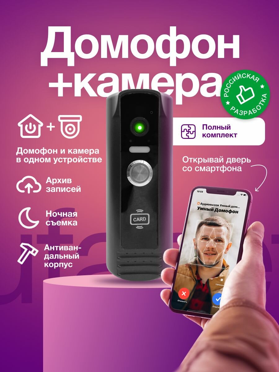 Полный комплект установки Умный видеодомофон: вызывная панель SECRET MINI с записью, видеозвонок с датчиком движения, PoE-инжектор, замок TS-EL2370SS Tantos, Блок питания давикон, гибкий переход