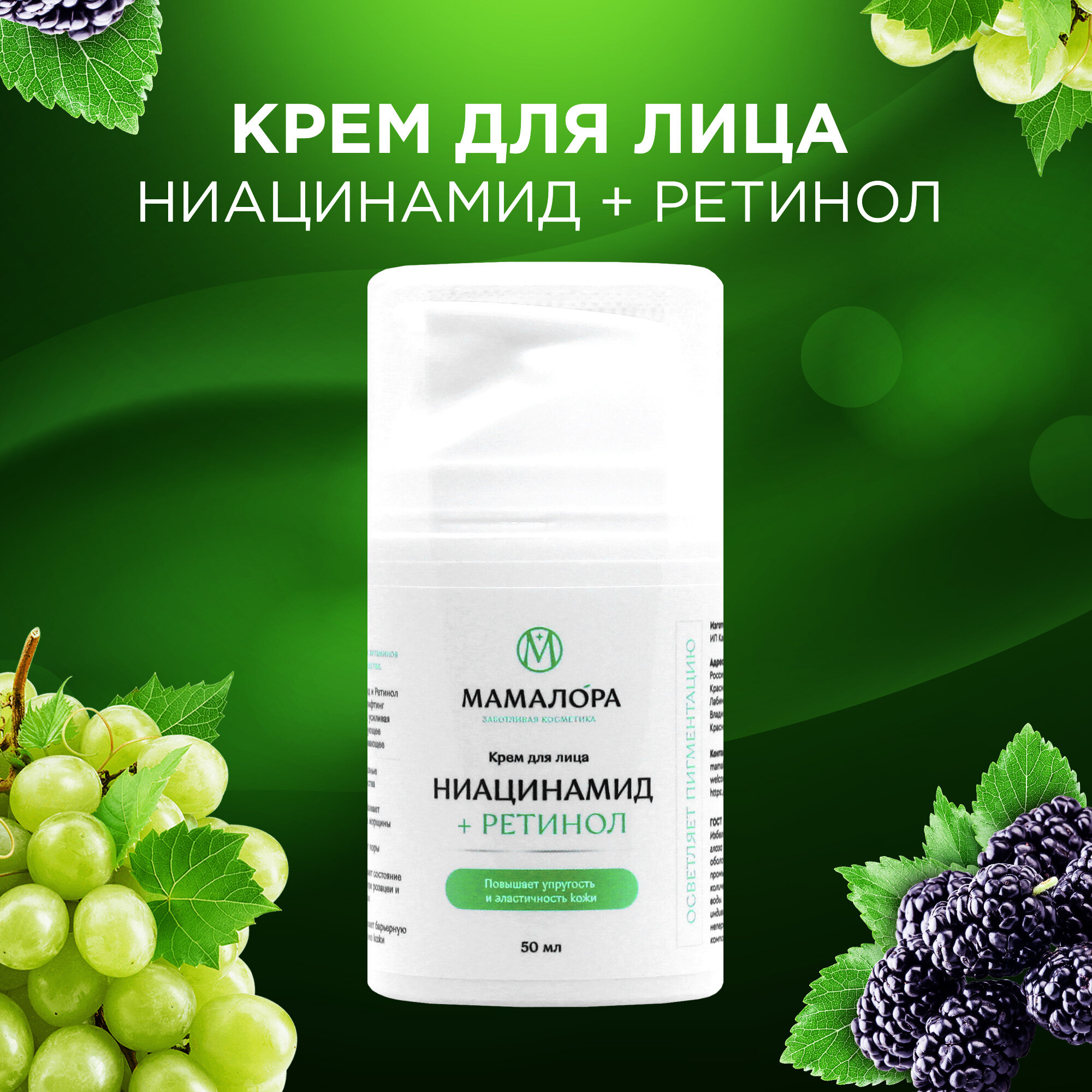 Крем для лица ниацинамид + ретинол регенерирующий антивозрастной