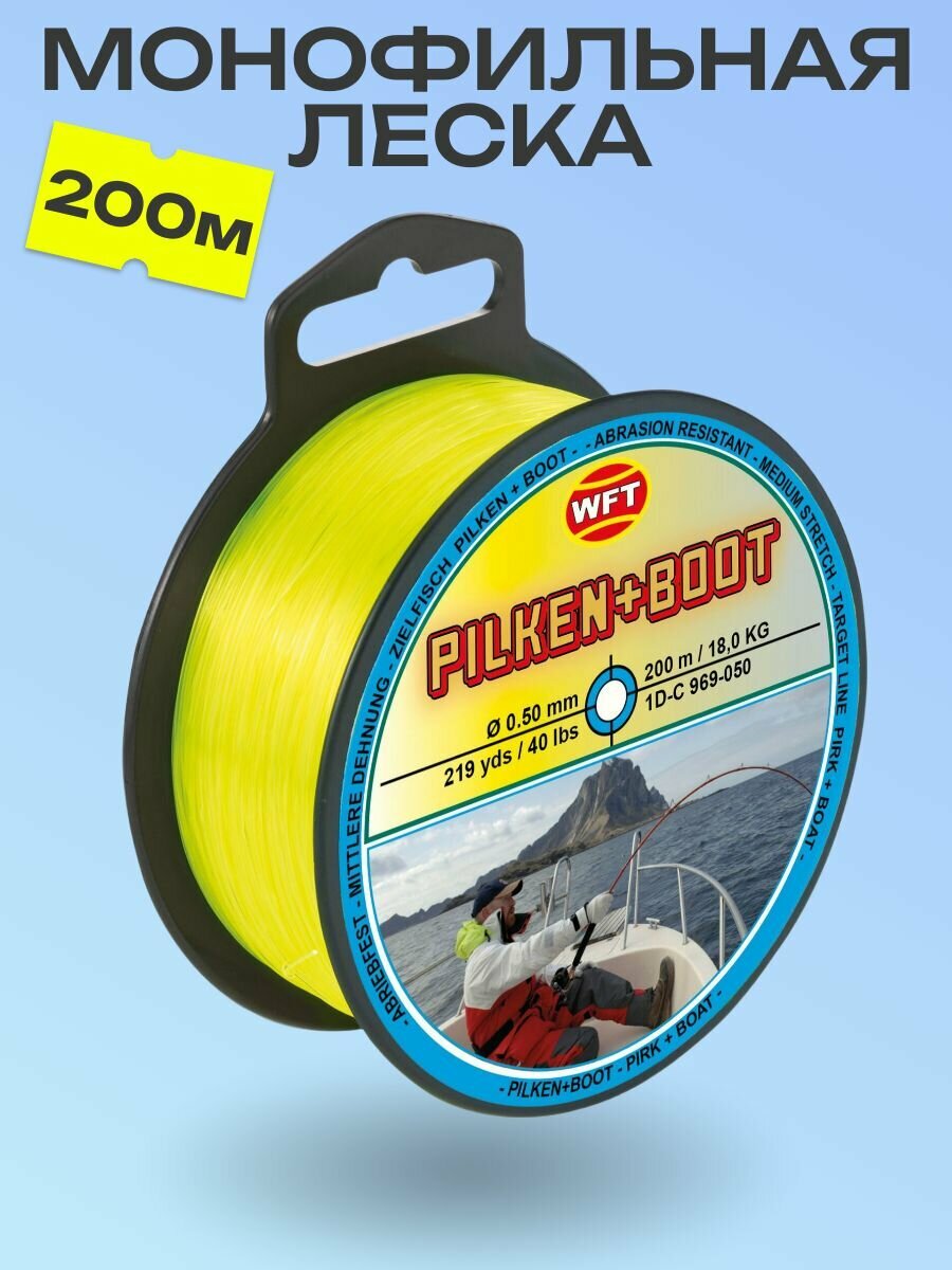 Леска монофильная WFT Zielfisch BOOT (Крупный хищник) 200 м, 0.50 мм