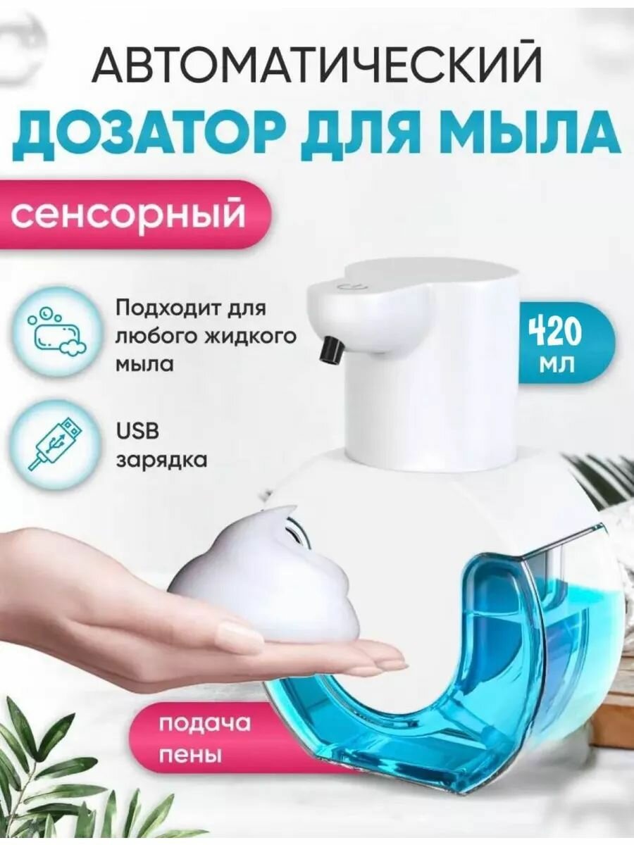 Дозатор Xiaomi Mijia, сенсорный, для жидкого мыла, ABS-пластик, белый, 420 мл